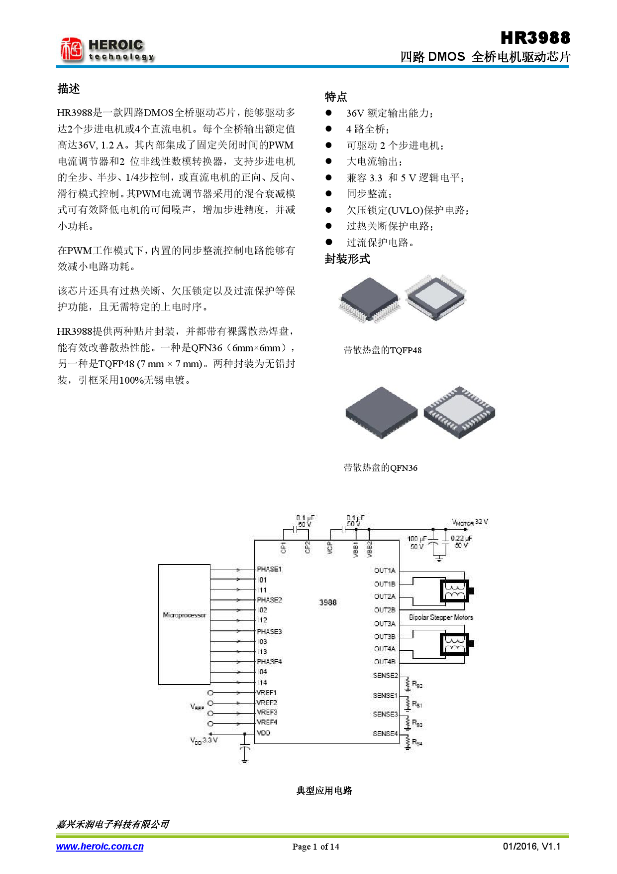 HR3988_（嘉兴禾润）HR3988中文资料_价格_PDF手册-立创电子商城