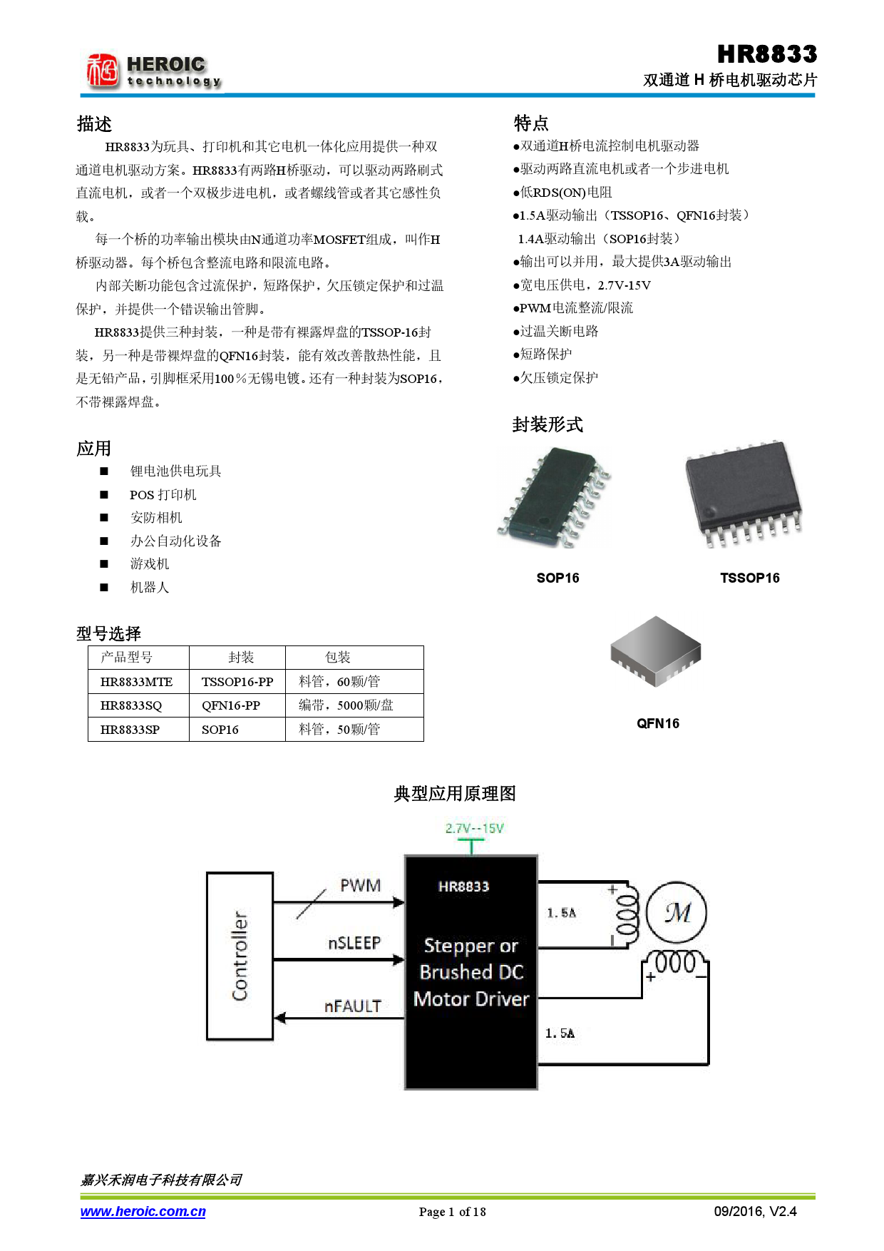 HR8833_（嘉兴禾润）HR8833中文资料_价格_PDF手册-立创电子商城
