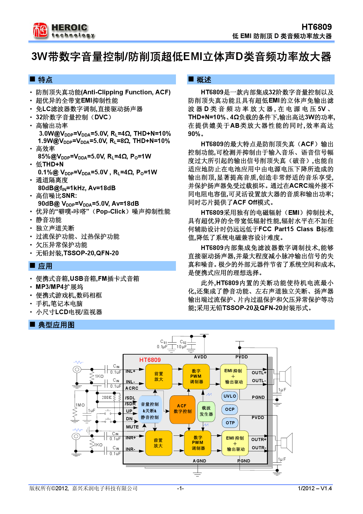 HT6809_（嘉兴禾润）HT6809中文资料_价格_PDF手册-立创电子商城
