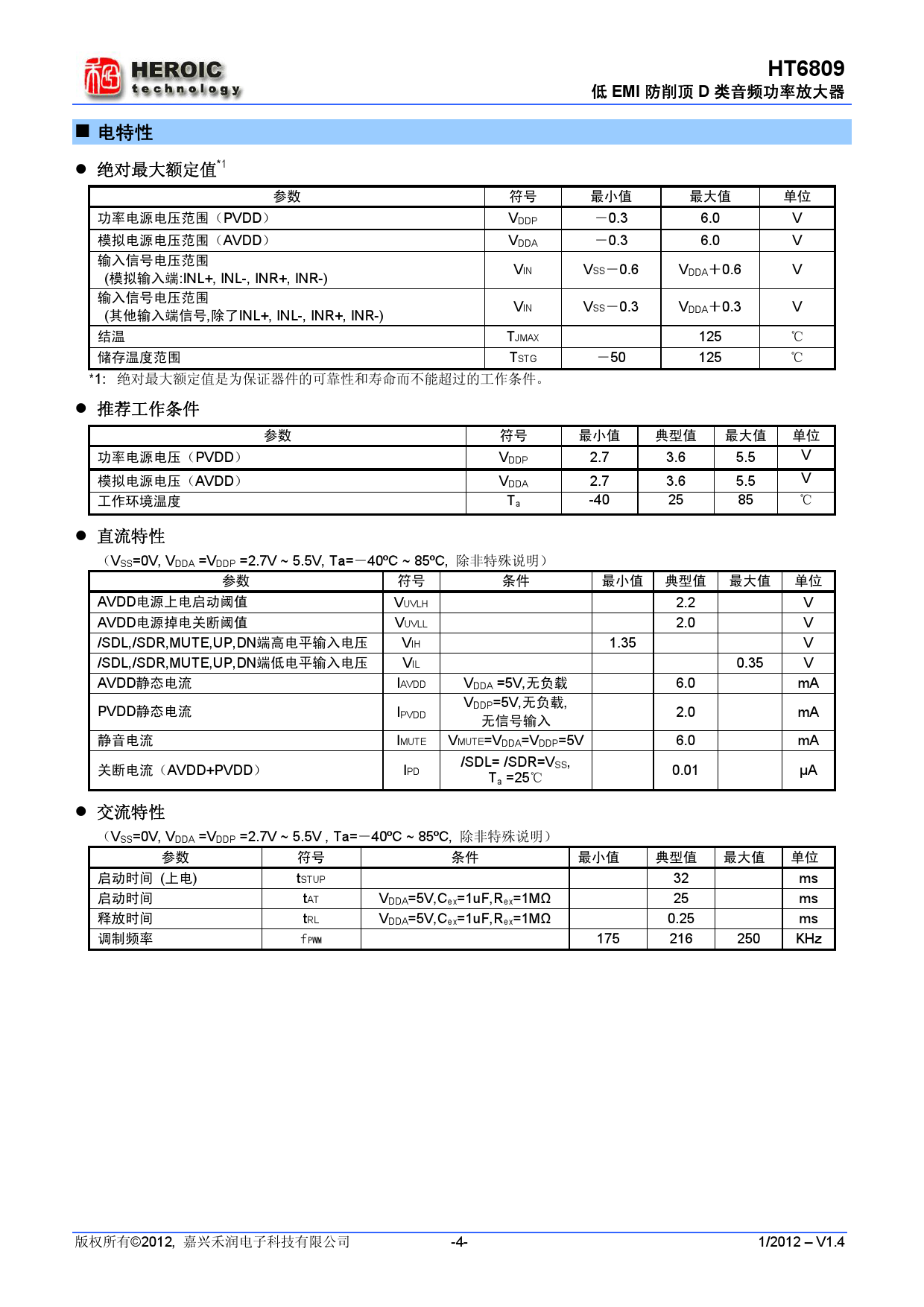 HT6809_（嘉兴禾润）HT6809中文资料_价格_PDF手册-立创电子商城