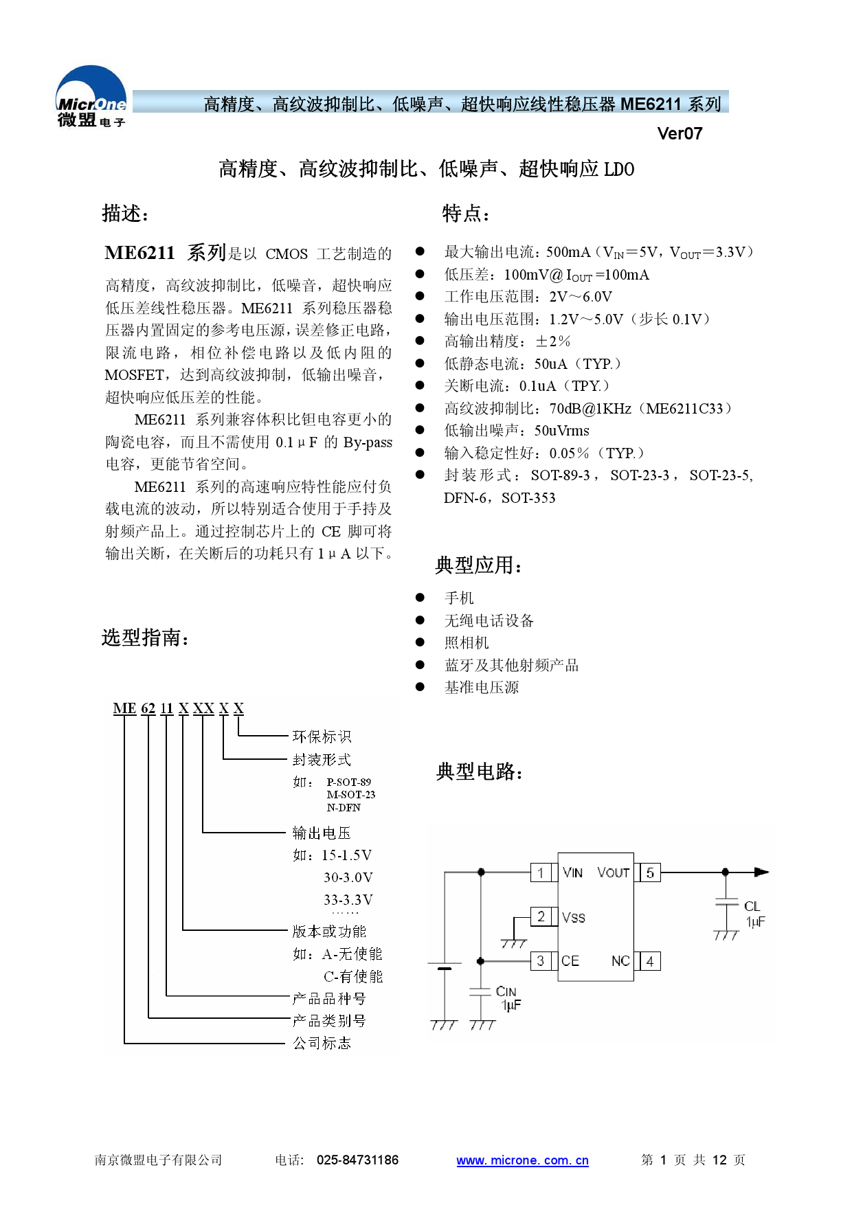 ME6211C28M5G-N_（MICRONE(南京微盟)）ME6211C28M5G-N中文资料_价格_PDF手册-立创电子商城