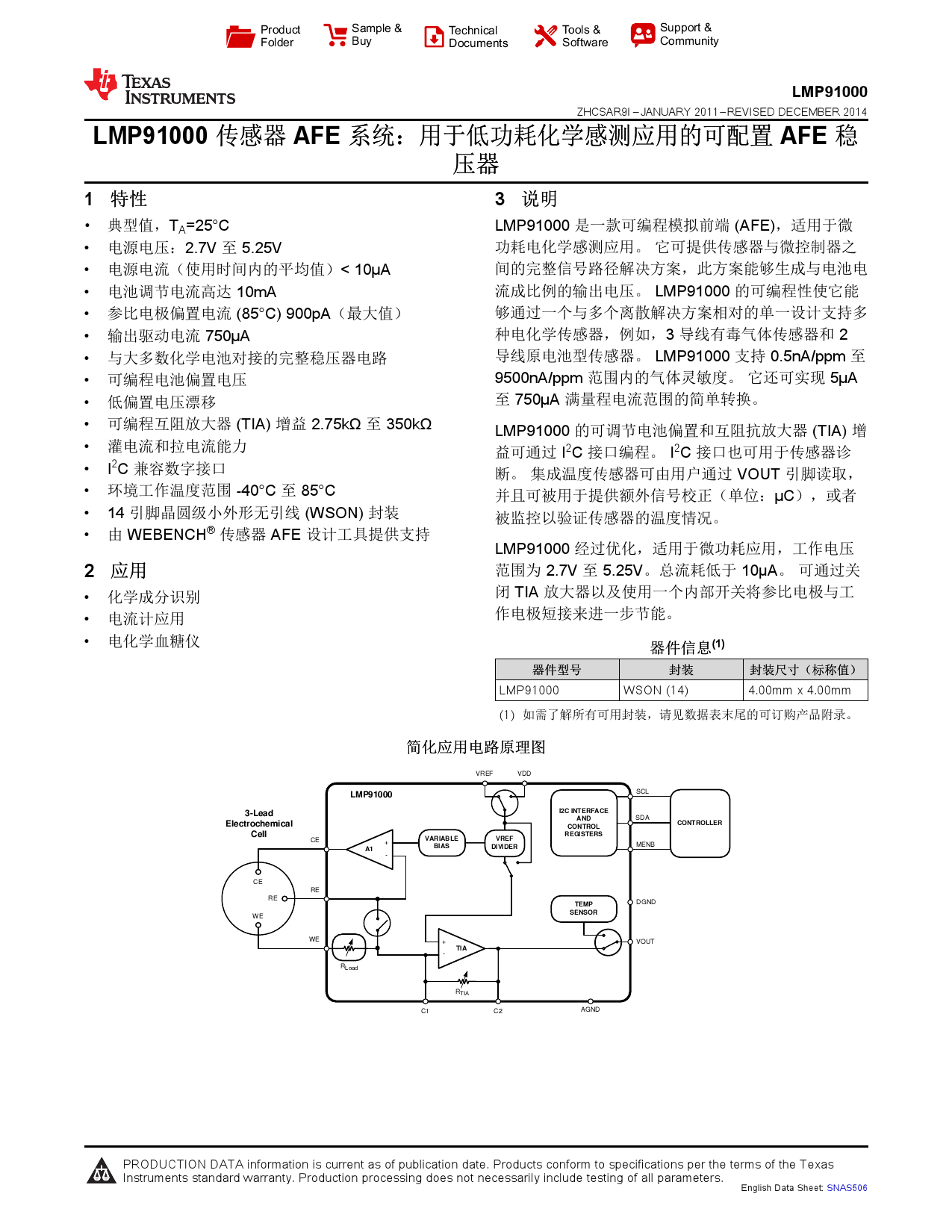 LMP91000SD/NOPB_（TI(德州仪器)）LMP91000SD/NOPB中文资料_价格_PDF手册-立创电子商城