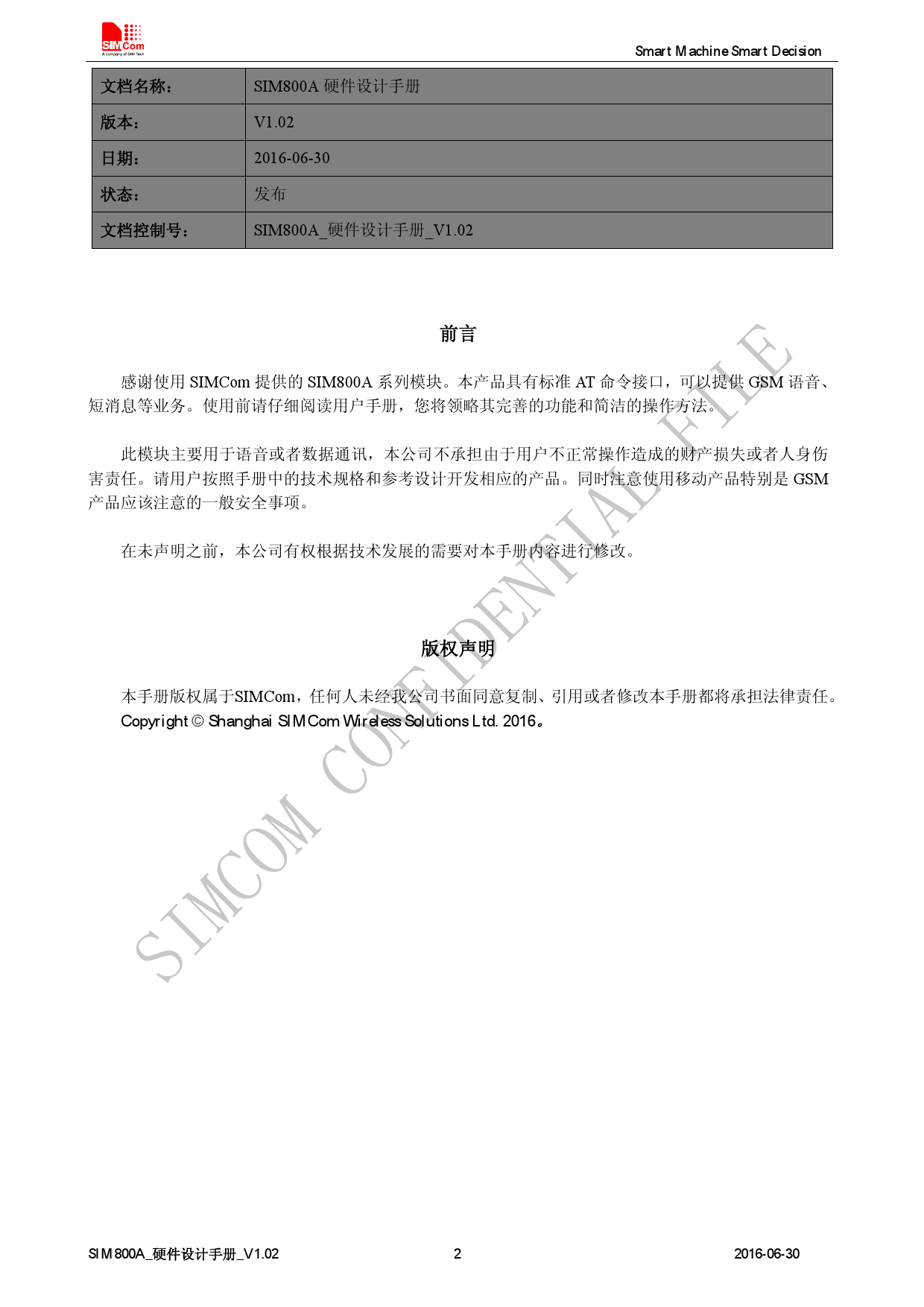 SIM800A_（SIMCOM(芯讯通无线科技)）SIM800A中文资料_价格_PDF手册-立创电子商城