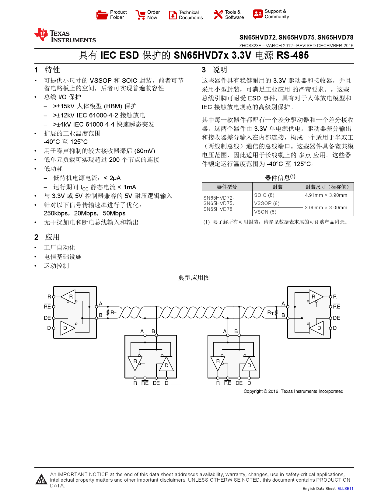 SN65HVD75DR_（TI(德州仪器)）SN65HVD75DR中文资料_价格_PDF手册-立创电子商城