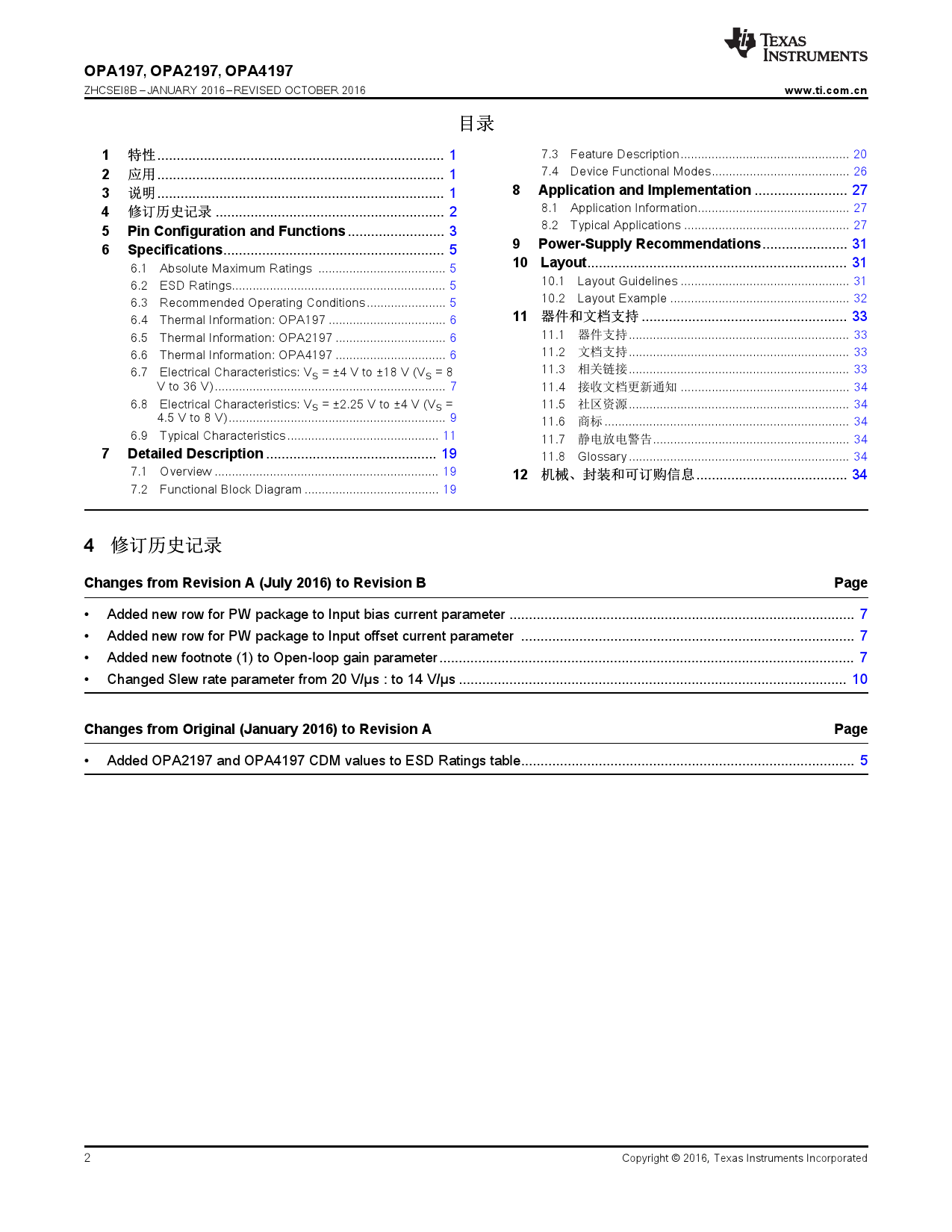 OPA197IDR_（TI(德州仪器)）OPA197IDR中文资料_价格_PDF手册-立创电子商城