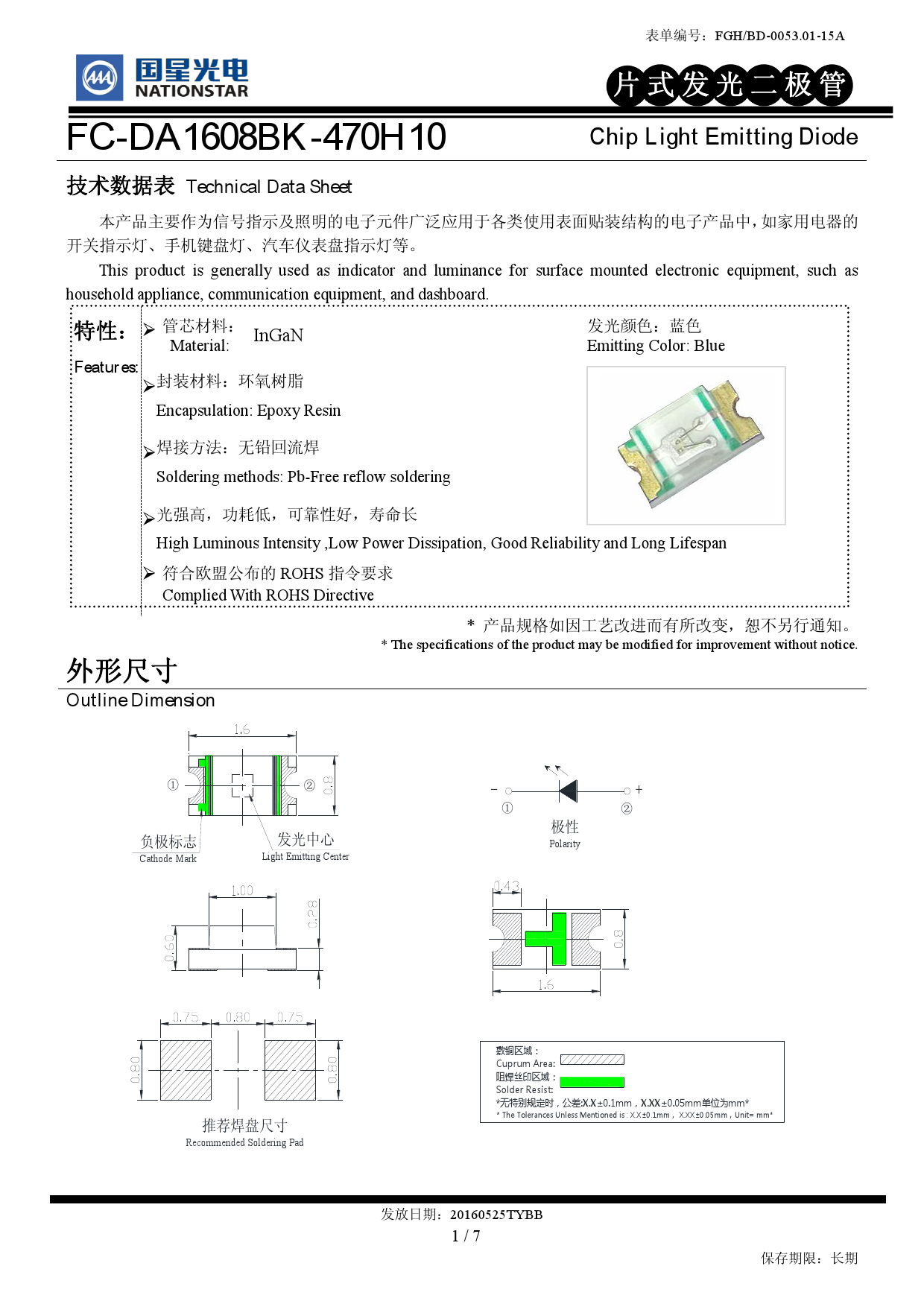 国星光电发光二极管FC-DA1608BK-470H10采购_价格_数据手册 -立创商城