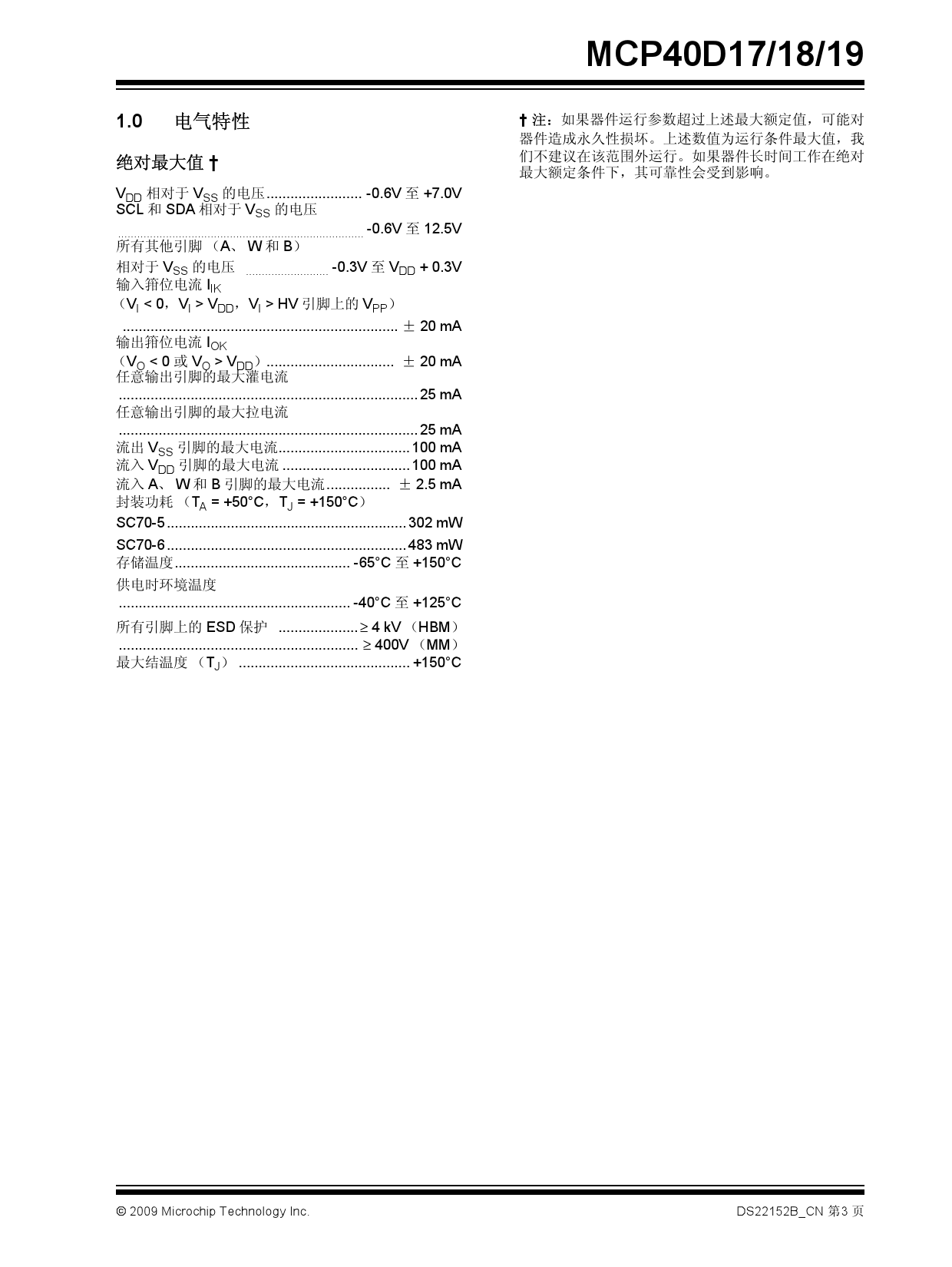 MCP40D17T-104E/LT_（MICROCHIP(美国微芯)）MCP40D17T-104E/LT中文资料_价格_PDF手册-立创电子商城