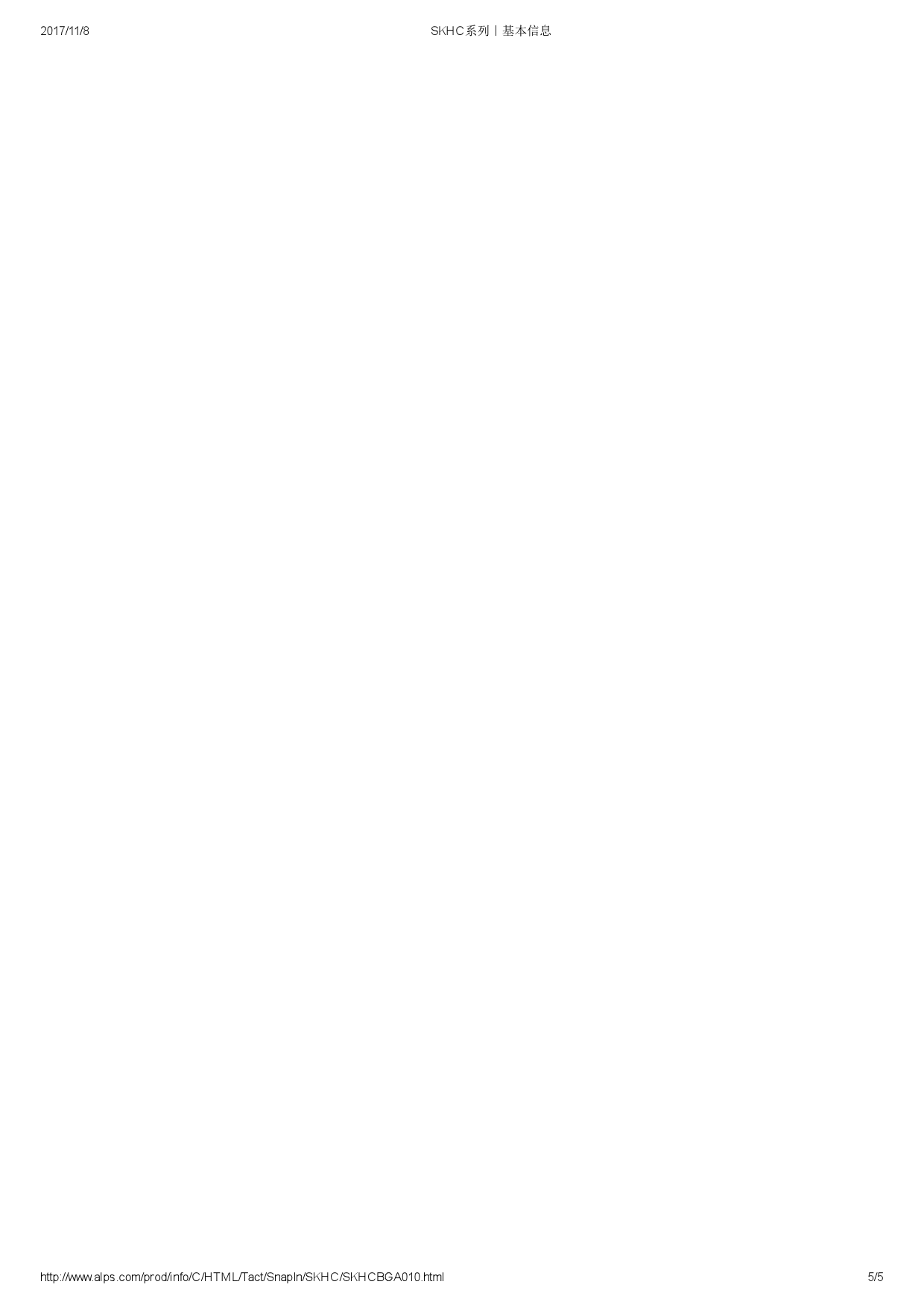 SKHCBGA010_（ALPSALPINE(阿尔卑斯阿尔派)）SKHCBGA010中文资料_价格_PDF手册-立创电子商城