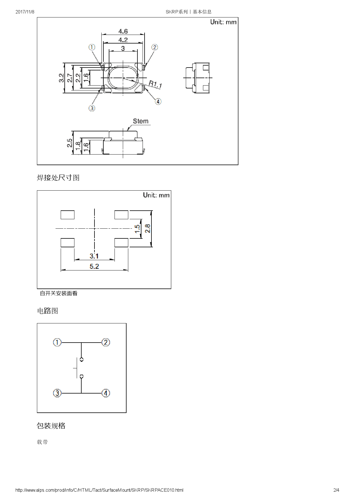 SKRPACE010_（ALPSALPINE(阿尔卑斯阿尔派)）SKRPACE010中文资料_价格_PDF手册-立创电子商城
