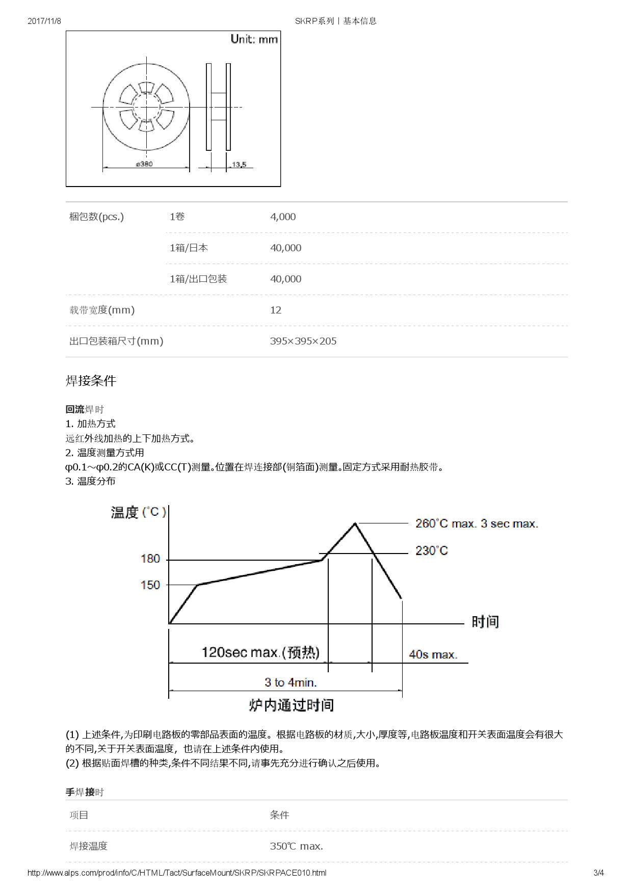 SKRPACE010_（ALPSALPINE(阿尔卑斯阿尔派)）SKRPACE010中文资料_价格_PDF手册-立创电子商城