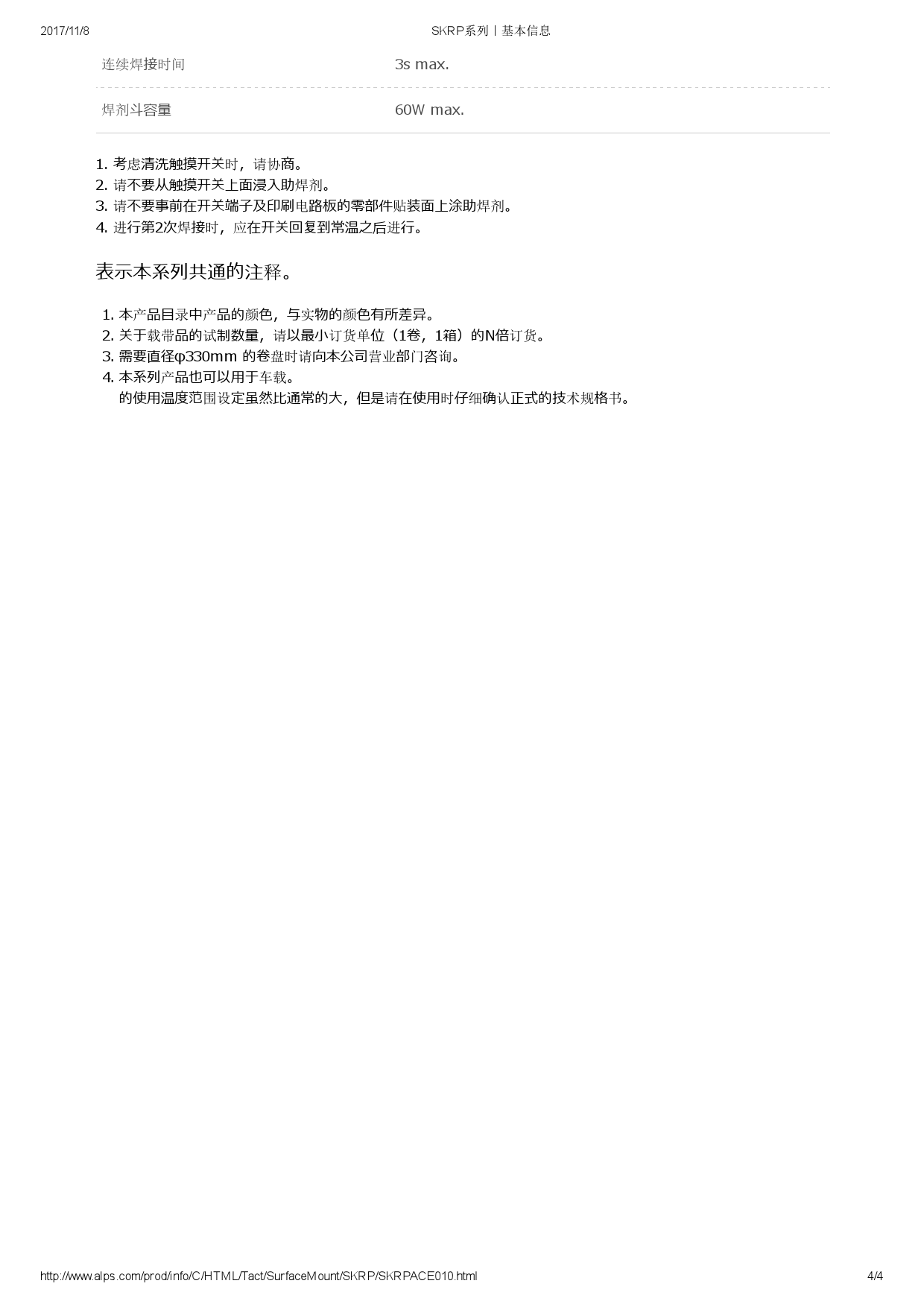 SKRPACE010_（ALPSALPINE(阿尔卑斯阿尔派)）SKRPACE010中文资料_价格_PDF手册-立创电子商城