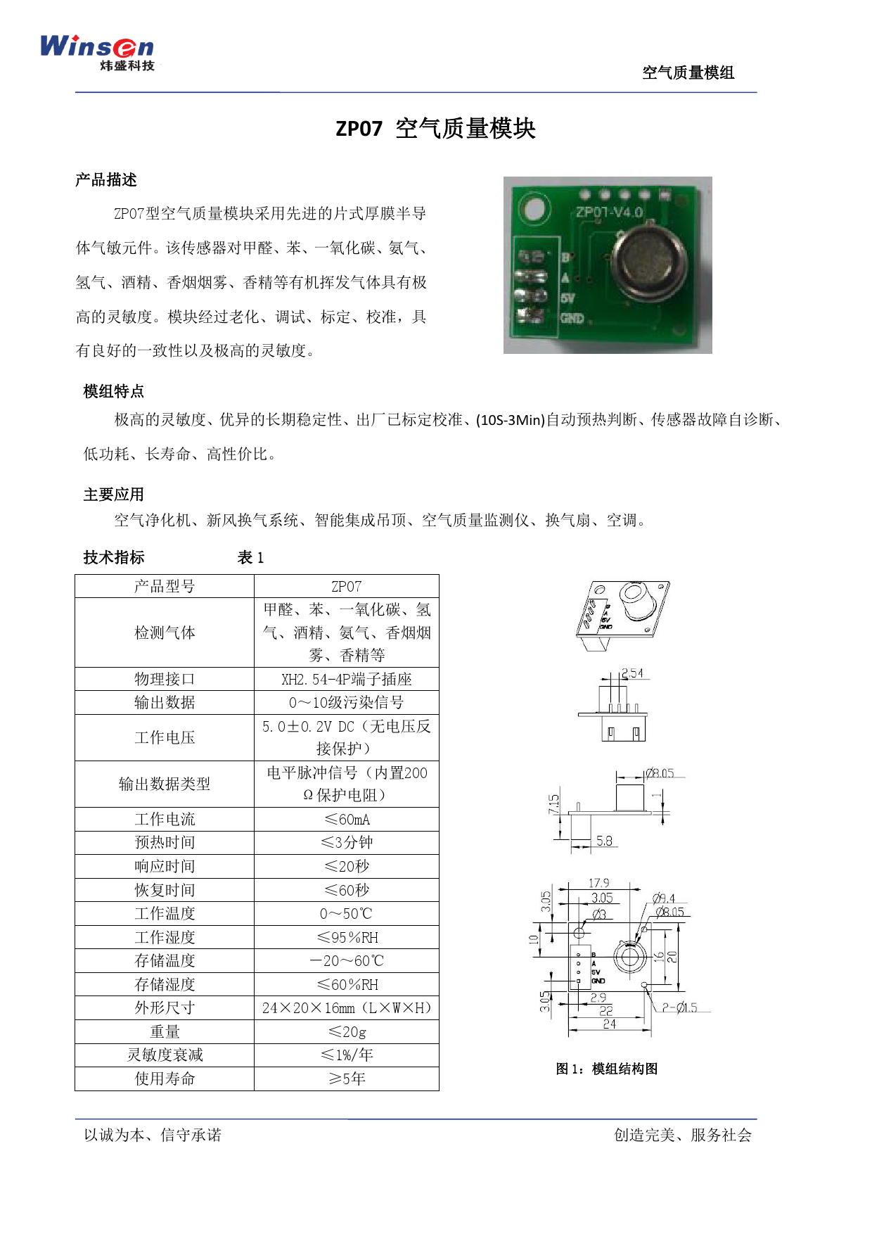 ZP07-MP503_（Winsen(炜盛)）ZP07-MP503中文资料_价格_PDF手册-立创电子商城