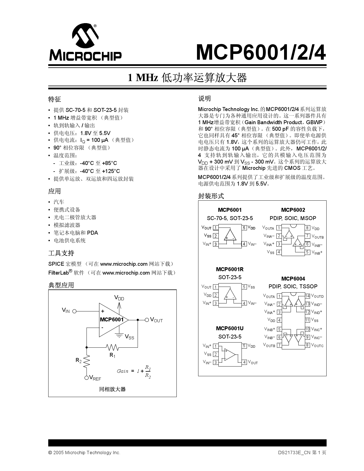 MCP6004T-I/ST_（MICROCHIP(美国微芯)）MCP6004T-I/ST中文资料_价格_PDF手册-立创电子商城