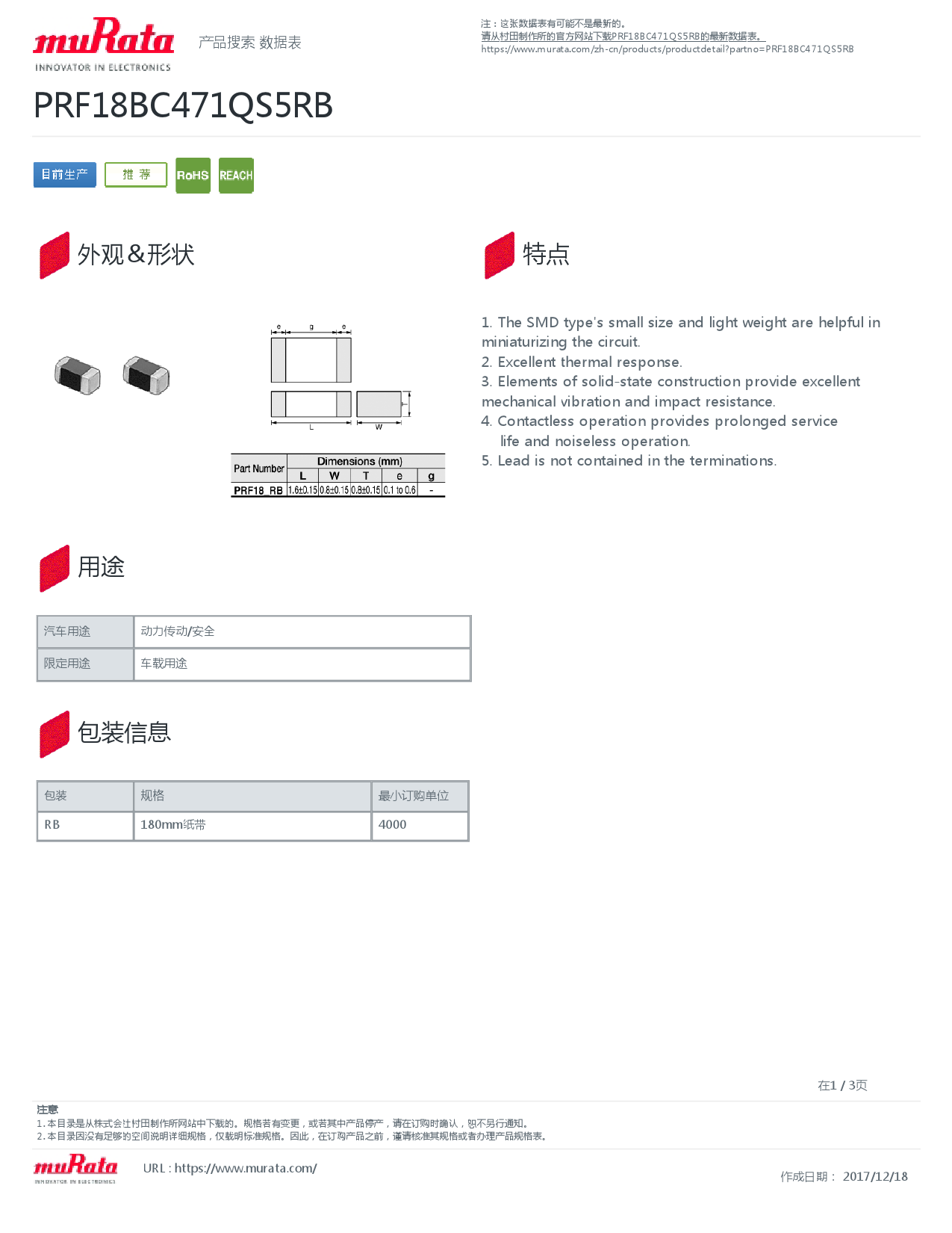 PRF18BC471QS5RB_（muRata(村田)）PRF18BC471QS5RB中文资料_价格_PDF手册-立创电子商城