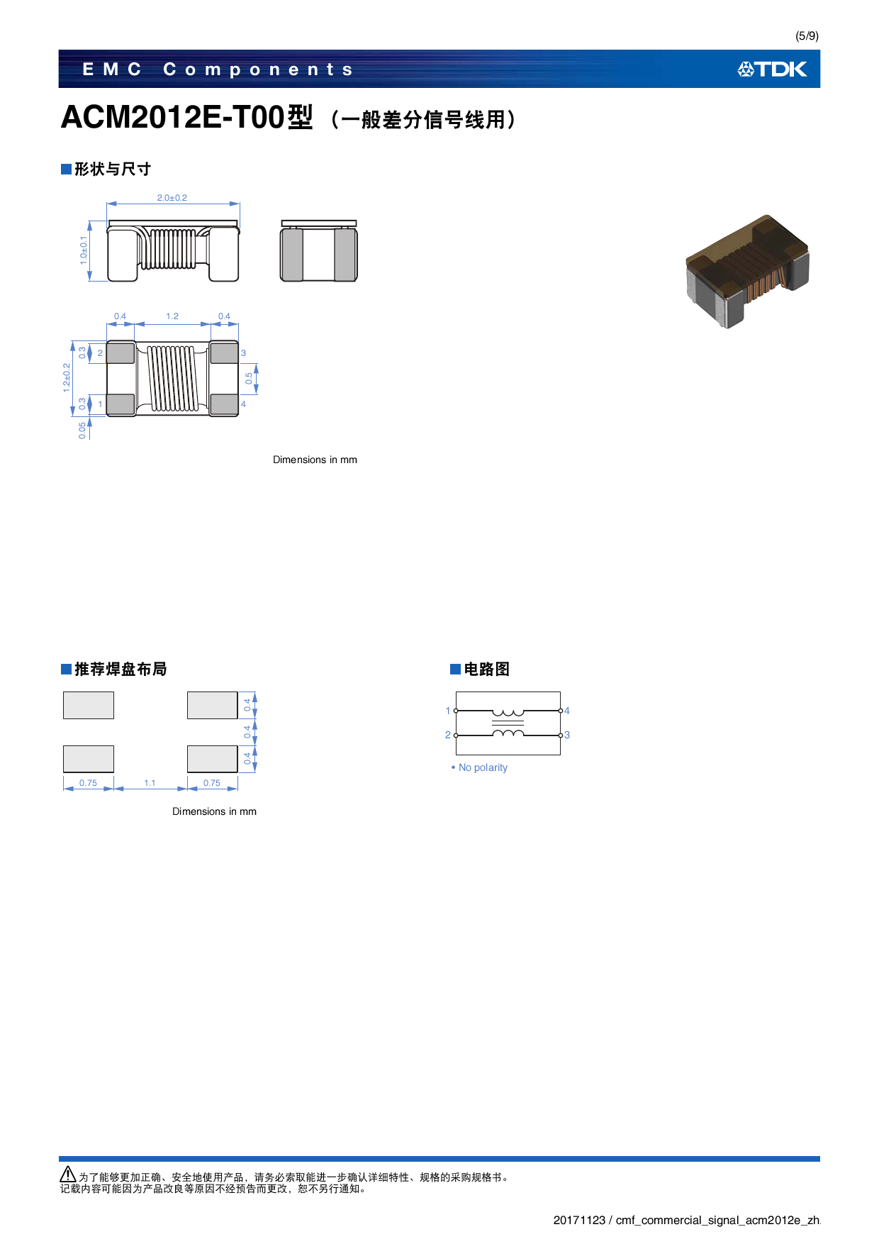 ACM2012E-121-2P-T00_（TDK）ACM2012E-121-2P-T00中文资料_价格_PDF手册-立创电子商城