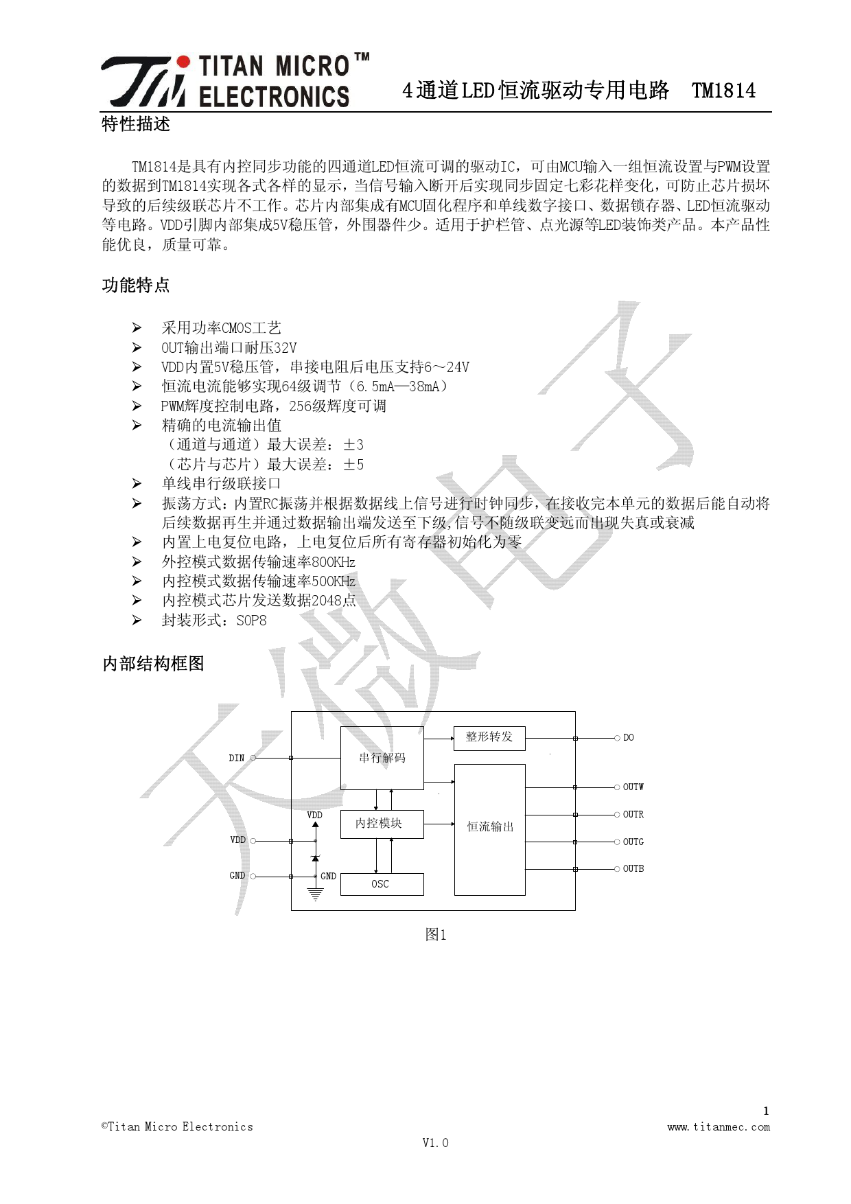 TM1814_（TM(天微)）TM1814中文资料_价格_PDF手册-立创电子商城