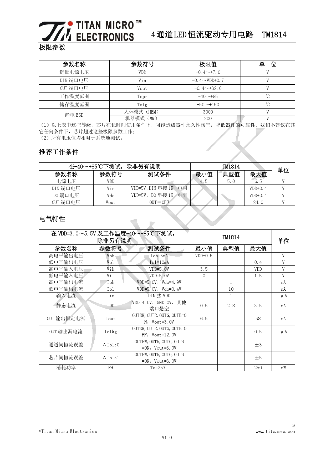 TM1814_（TM(天微)）TM1814中文资料_价格_PDF手册-立创电子商城