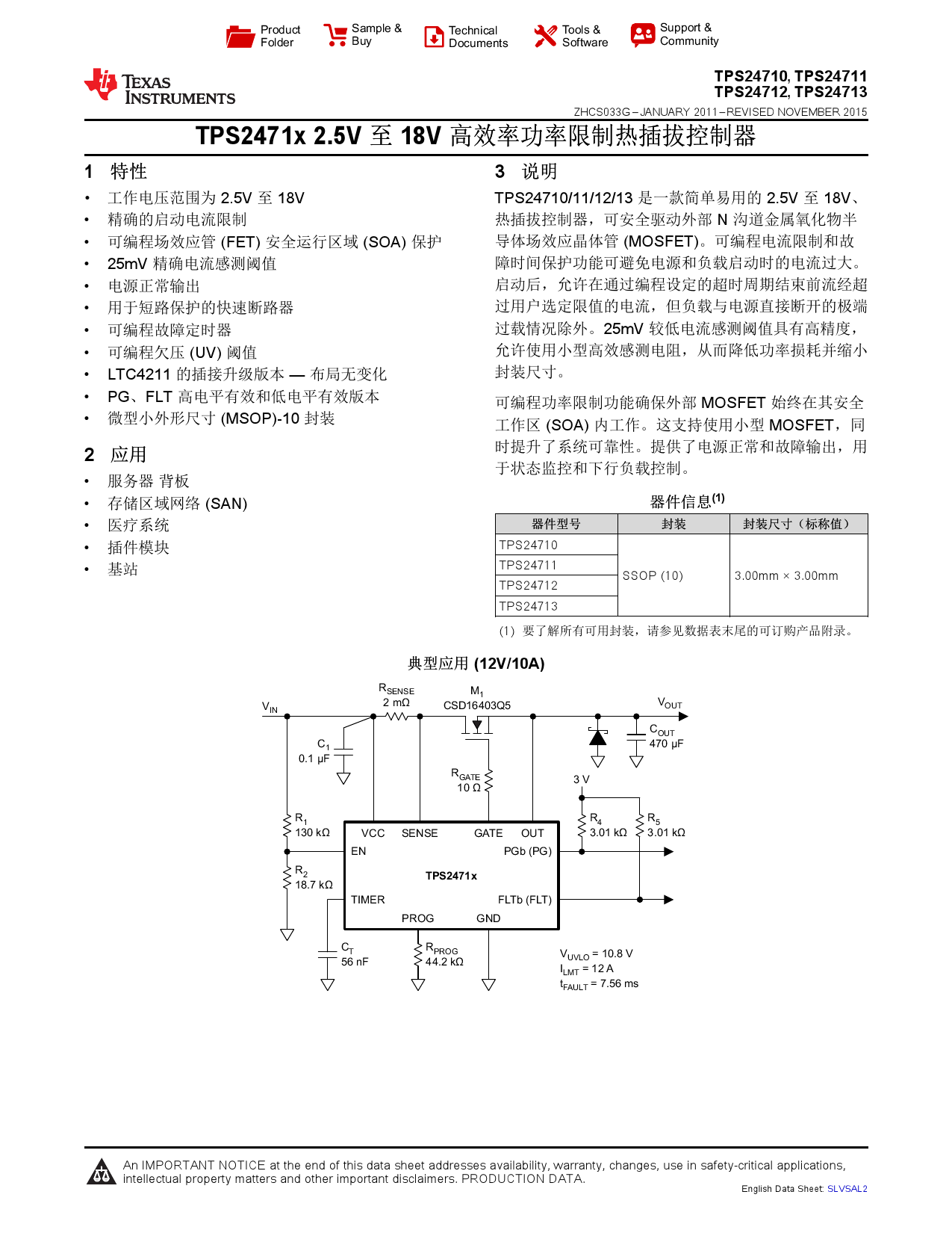 TPS24711DGSR_（TI(德州仪器)）TPS24711DGSR中文资料_价格_PDF手册-立创电子商城