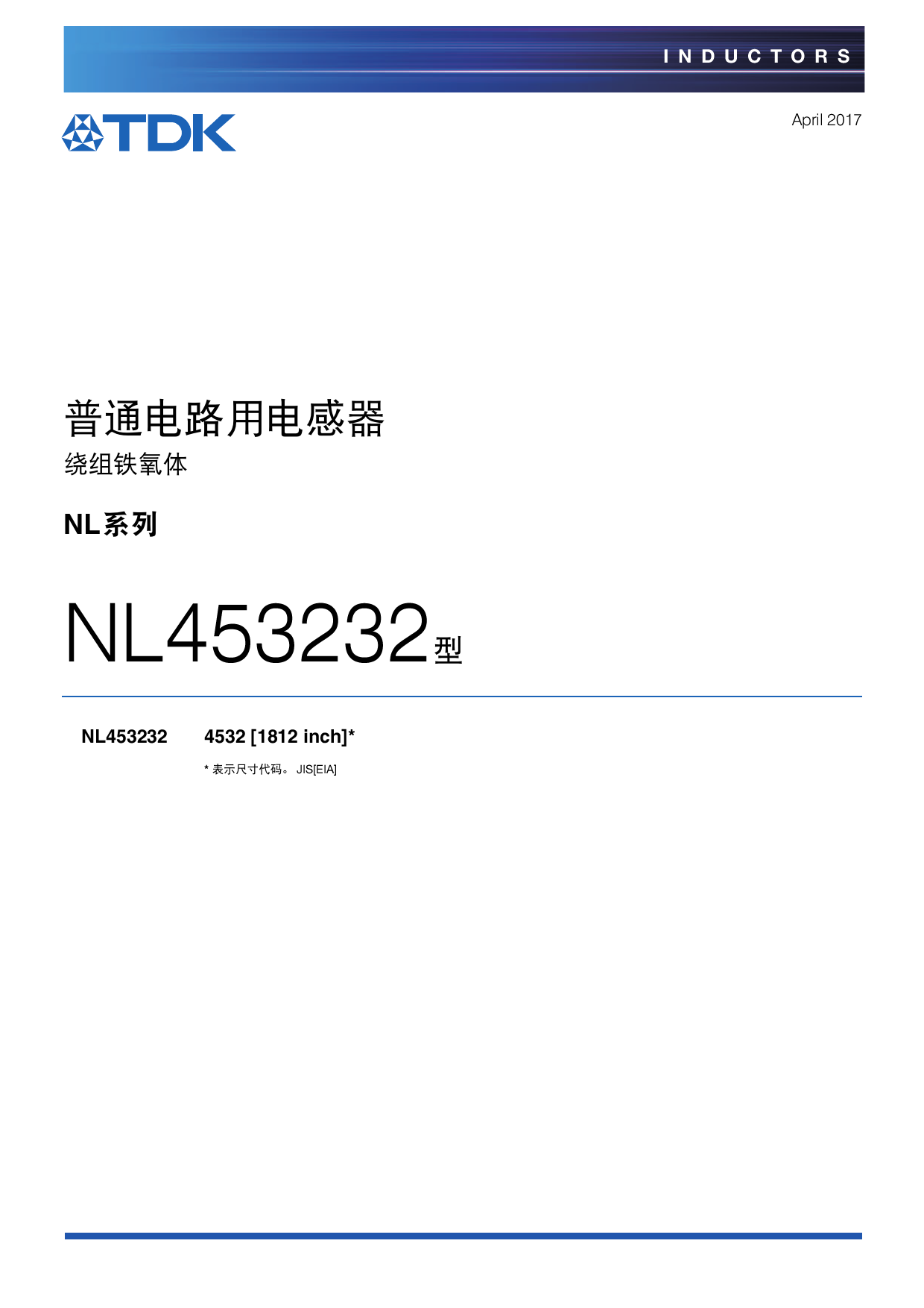 NL453232T-8R2J-PF_（TDK）NL453232T-8R2J-PF中文资料_价格_PDF手册-立创电子商城
