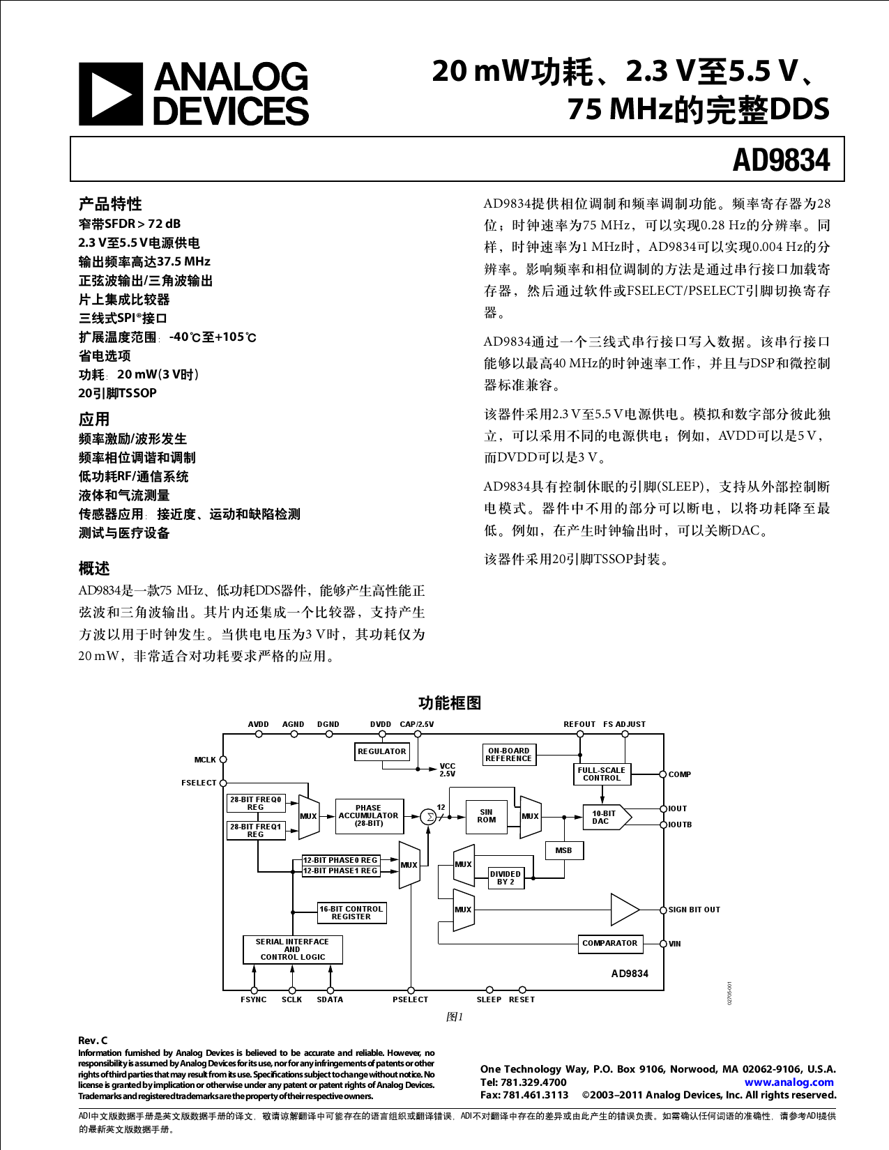 AD9834BRUZ-REEL_（ADI(亚德诺)/LINEAR）AD9834BRUZ-REEL中文资料_价格_PDF手册-立创电子商城