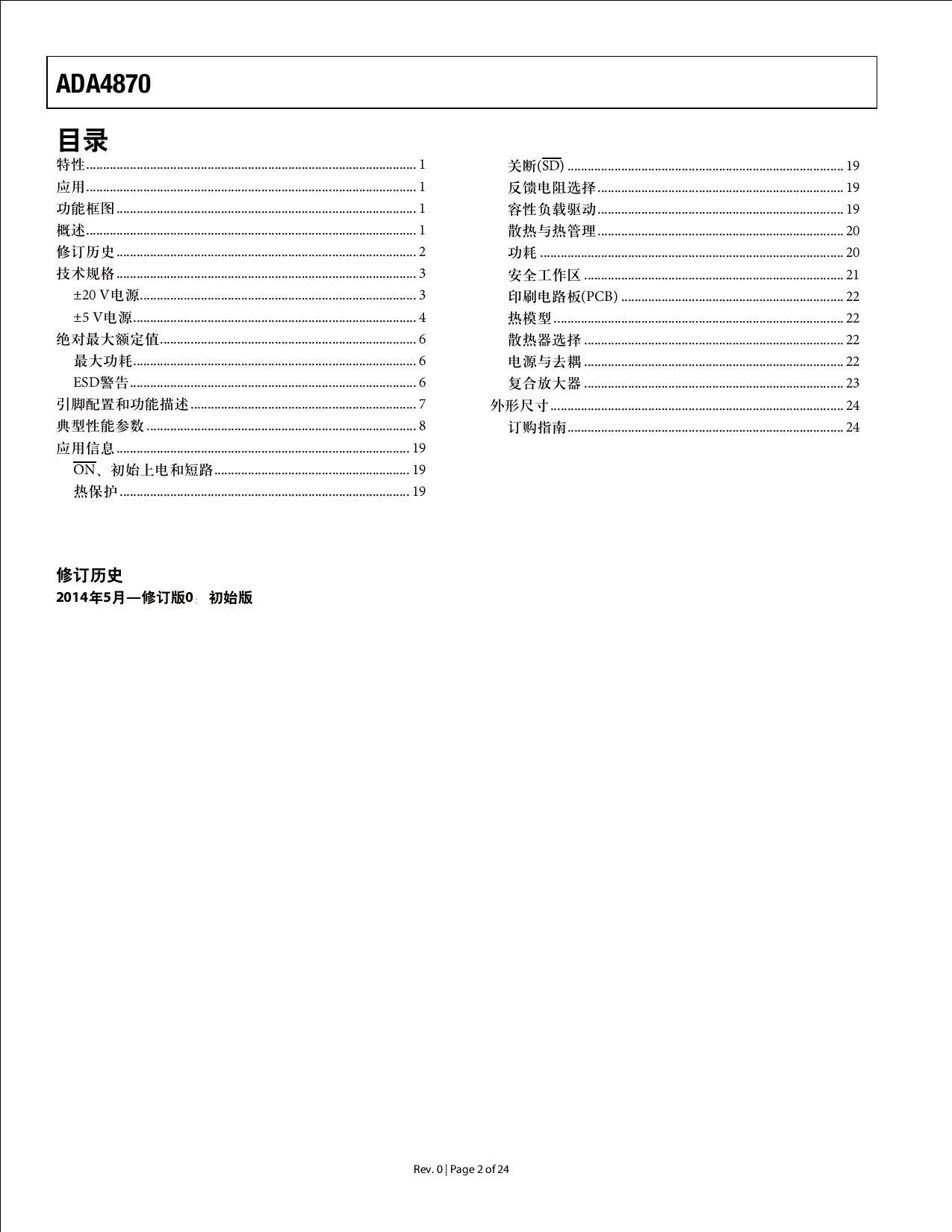 ADA4870ARRZ-RL_（ADI(亚德诺)/LINEAR）ADA4870ARRZ-RL中文资料_价格_PDF手册-立创电子商城