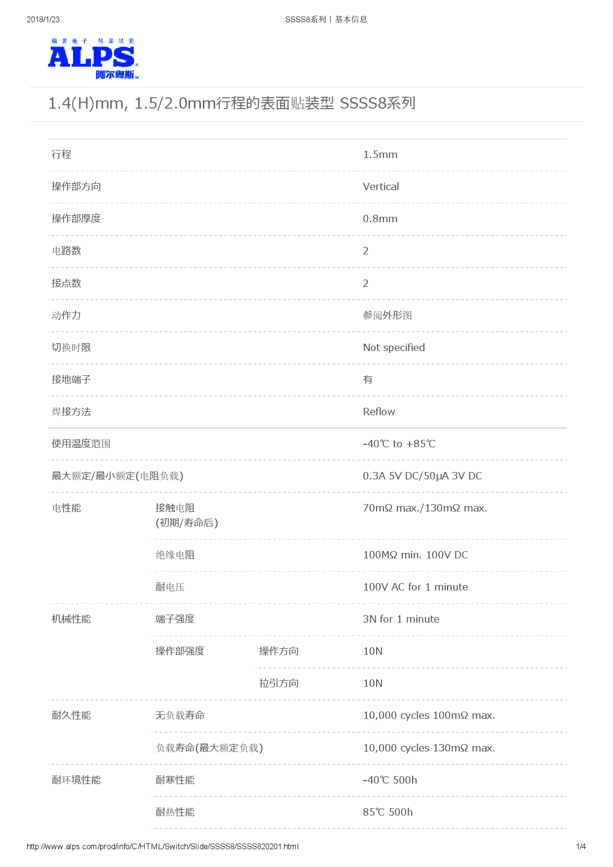 SSSS820201_（ALPSALPINE(阿尔卑斯阿尔派)）SSSS820201中文资料_价格_PDF手册-立创电子商城