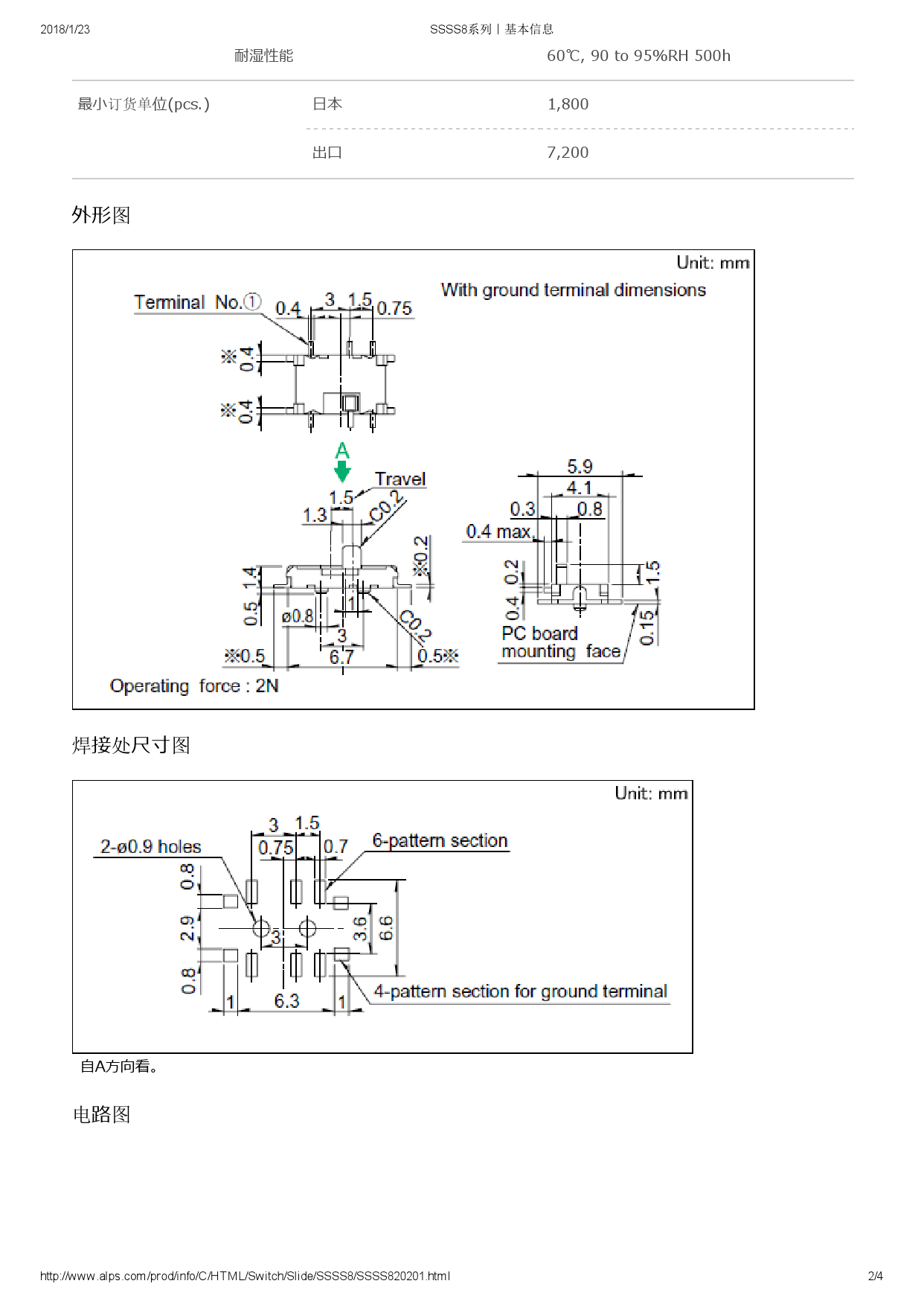 SSSS820201_（ALPSALPINE(阿尔卑斯阿尔派)）SSSS820201中文资料_价格_PDF手册-立创电子商城