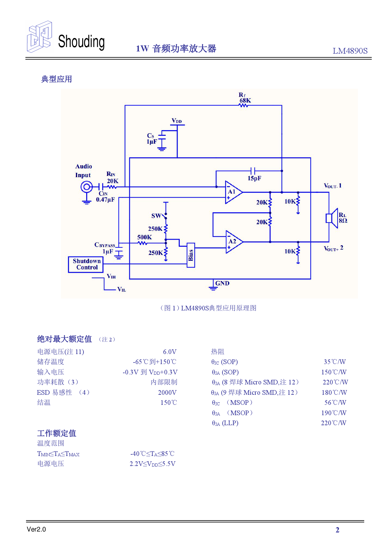 LM4890S_（SHOUDING(首鼎半导体)）LM4890S中文资料_价格_PDF手册-立创电子商城
