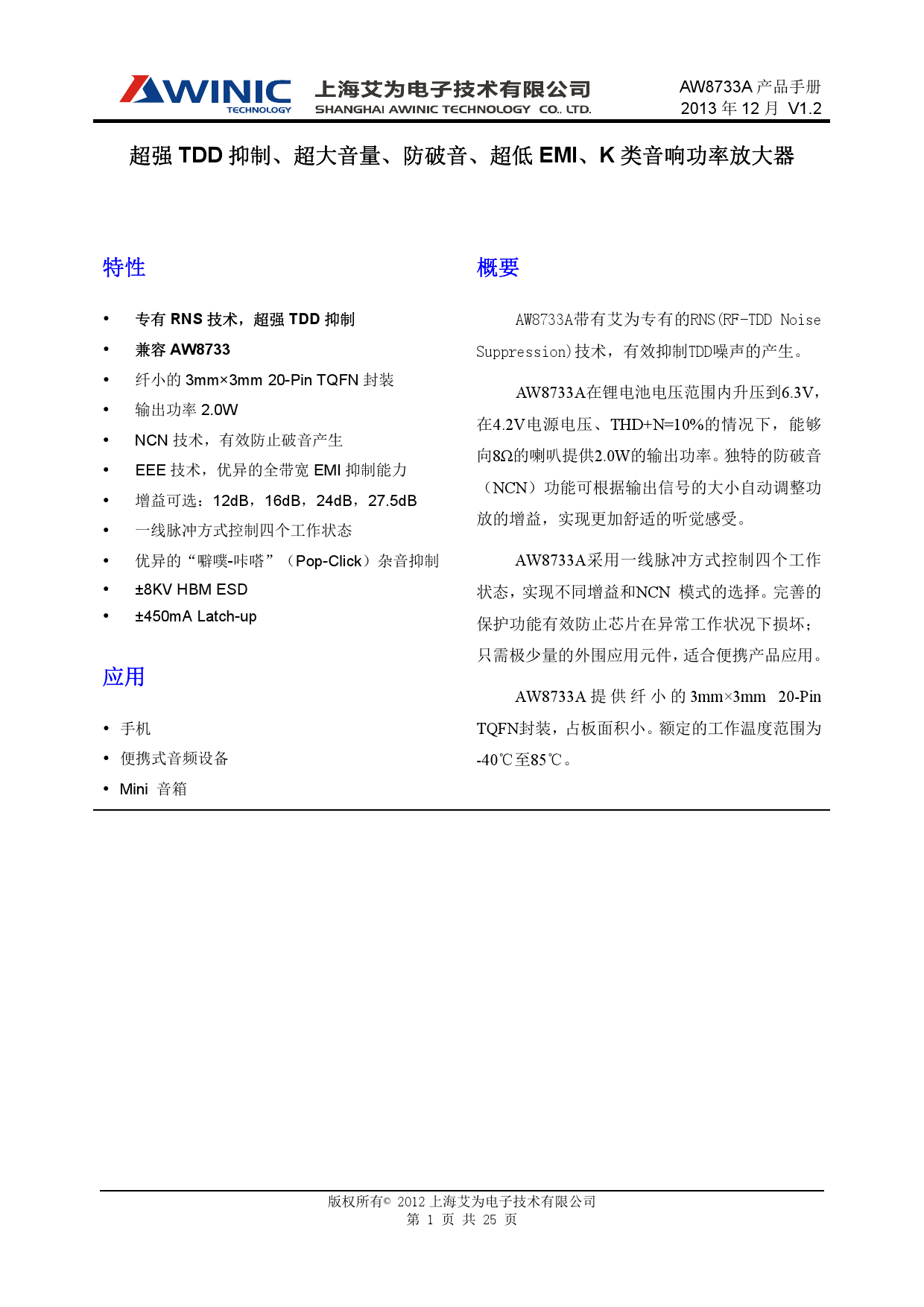 AW8733ATQR_（AWINIC(艾为)）AW8733ATQR中文资料_价格_PDF手册-立创电子商城