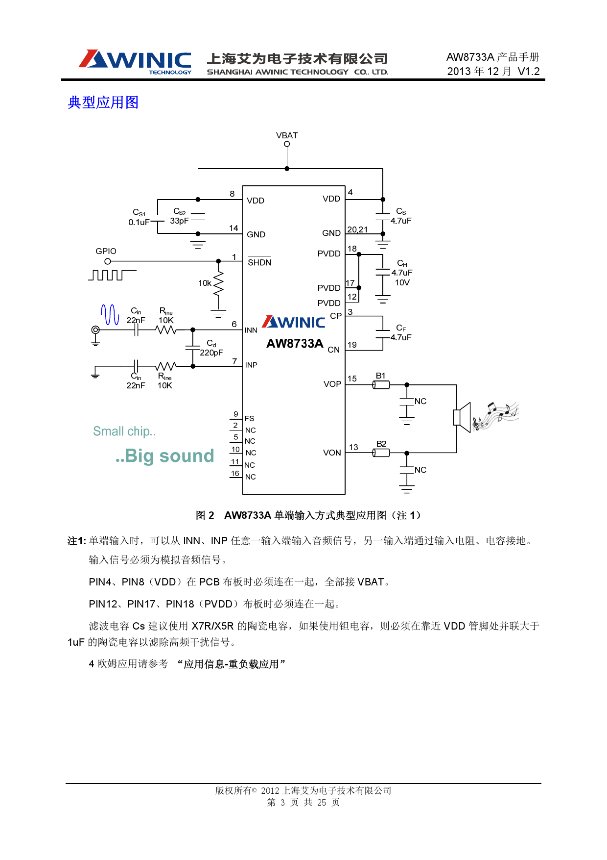 AW8733ATQR_（AWINIC(艾为)）AW8733ATQR中文资料_价格_PDF手册-立创电子商城