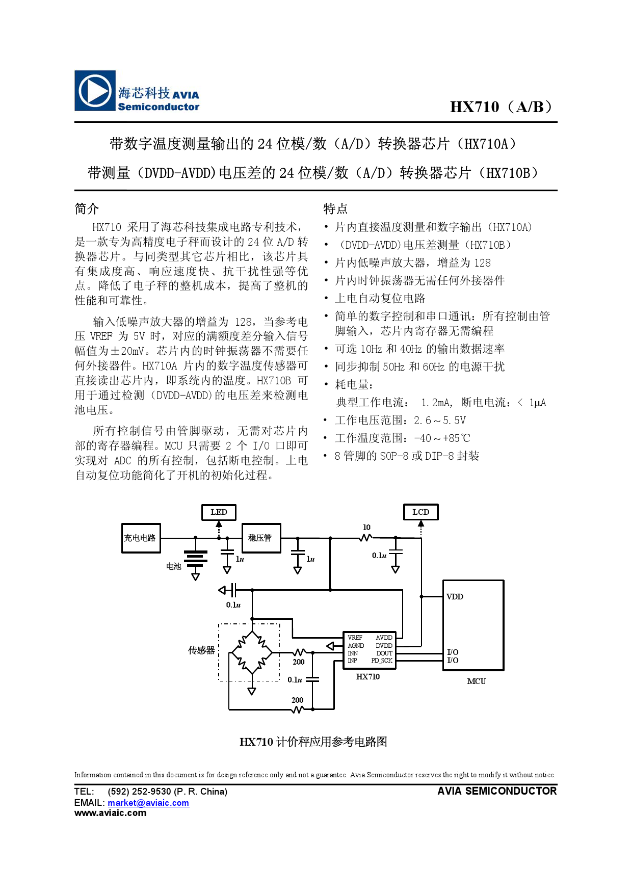 HX710B_（AVIA(海芯科技)）HX710B中文资料_价格_PDF手册-立创电子商城
