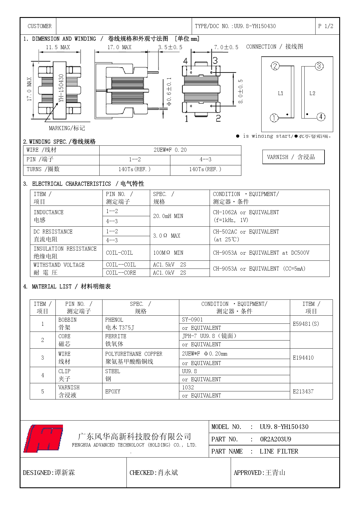 UU9.8-20mH_（FH(风华)）UU9.8-20mH中文资料_价格_PDF手册-立创电子商城