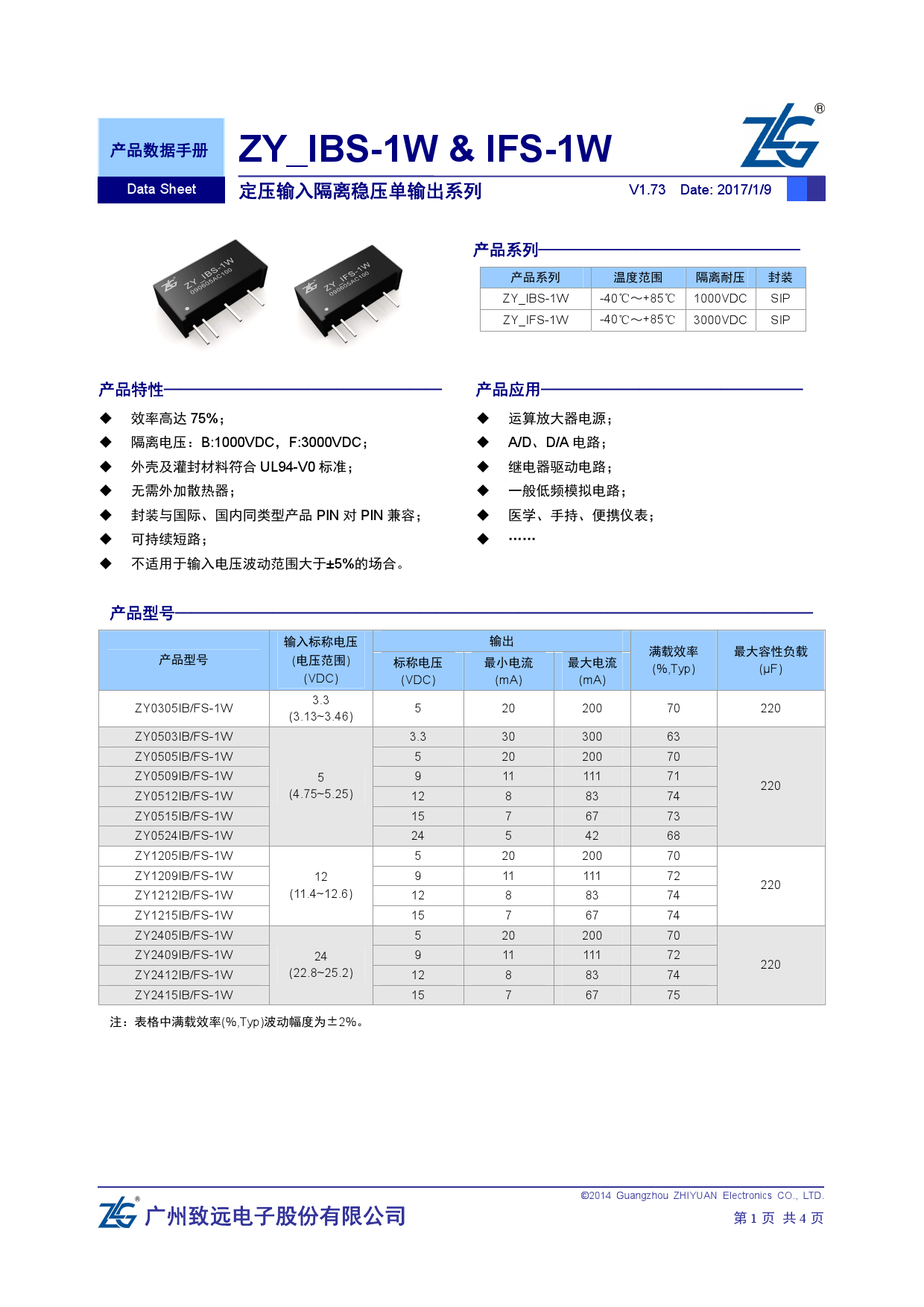 ZY0505IBS-1W_（ZLG(致远电子)）ZY0505IBS-1W中文资料_价格_PDF手册-立创电子商城