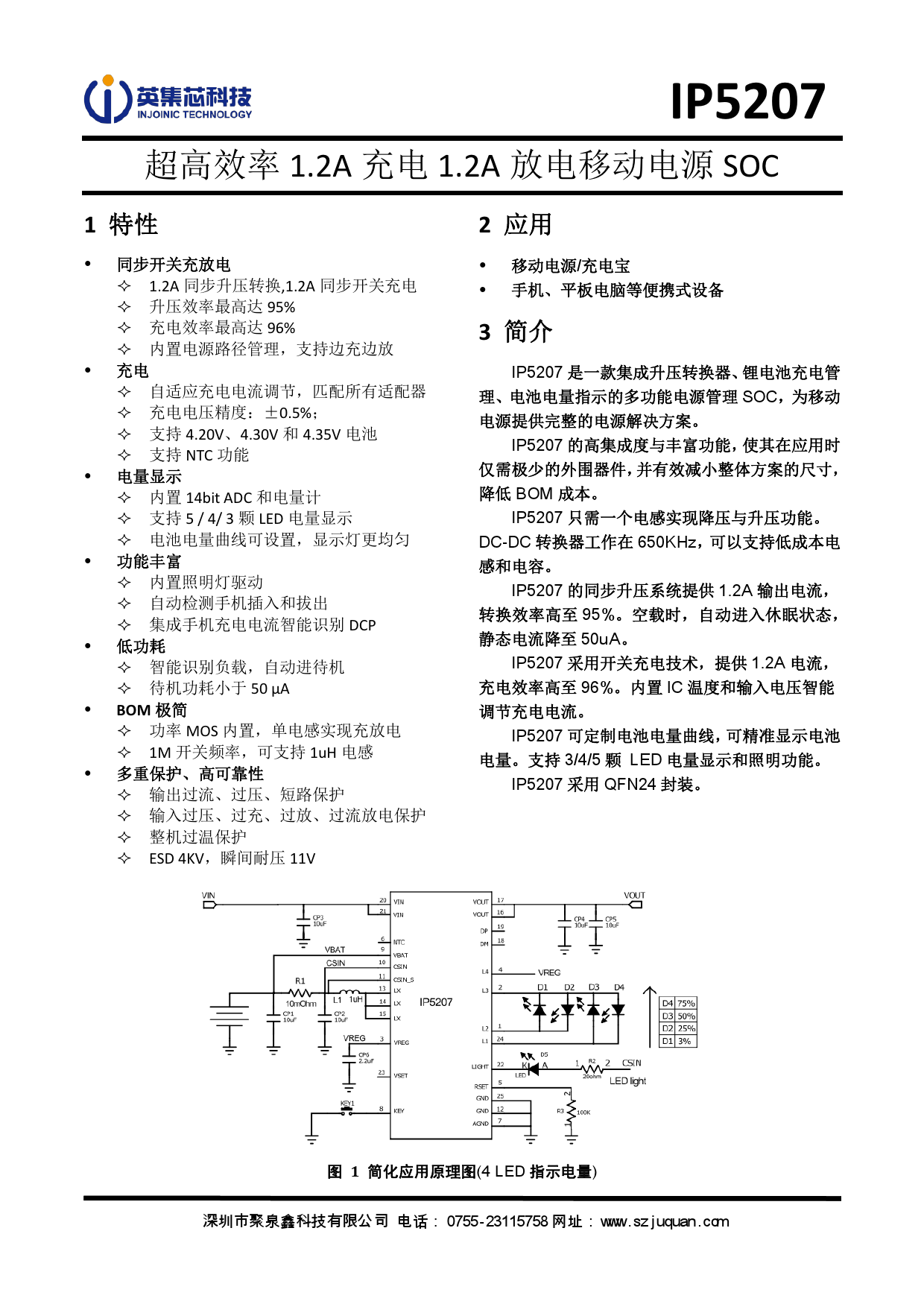 IP5207_（INJOINIC(英集芯)）IP5207中文资料_价格_PDF手册-立创电子商城