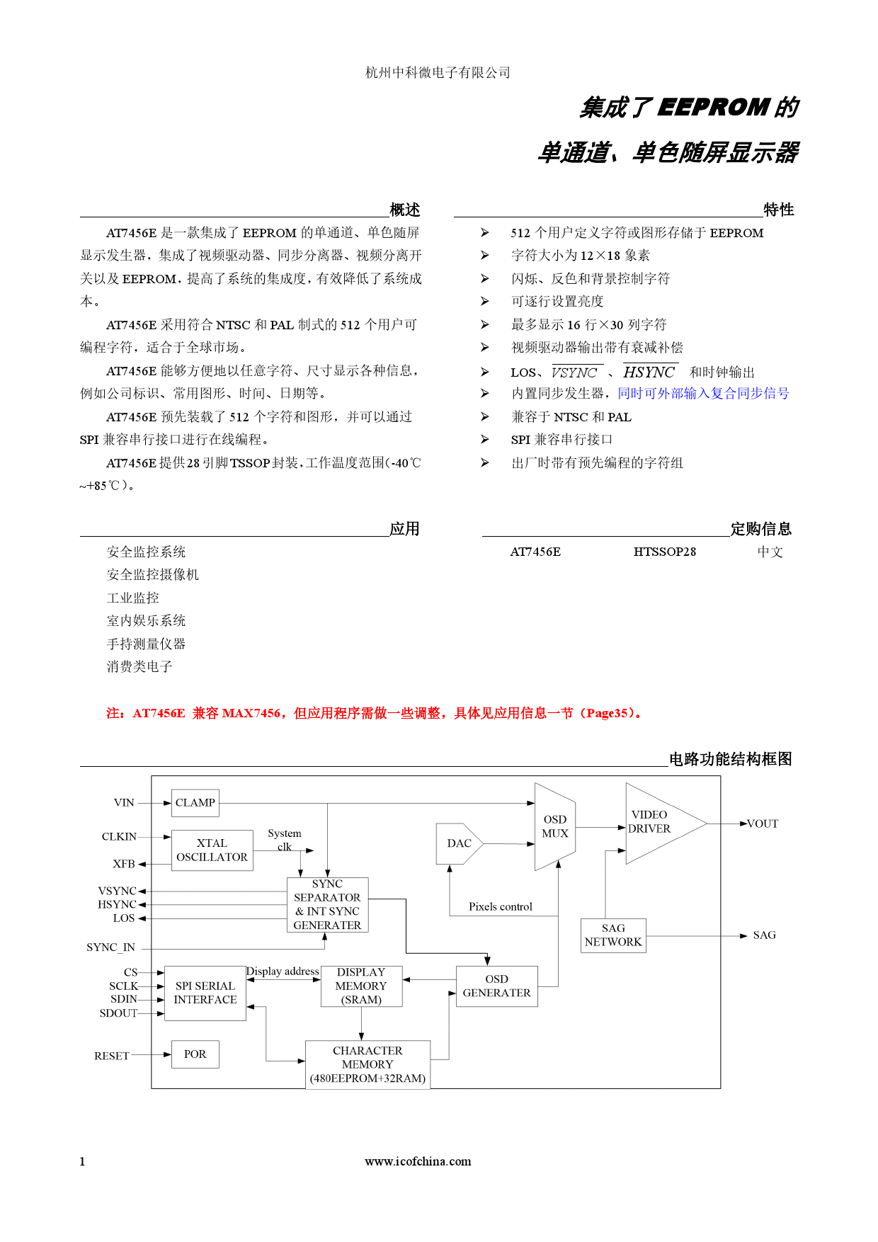 AT7456E_（杭州中科微）AT7456E中文资料_价格_PDF手册-立创电子商城