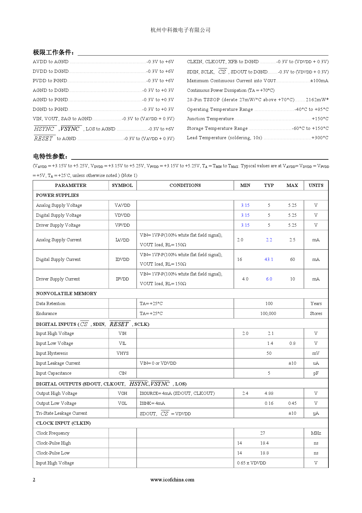 AT7456E_（杭州中科微）AT7456E中文资料_价格_PDF手册-立创电子商城