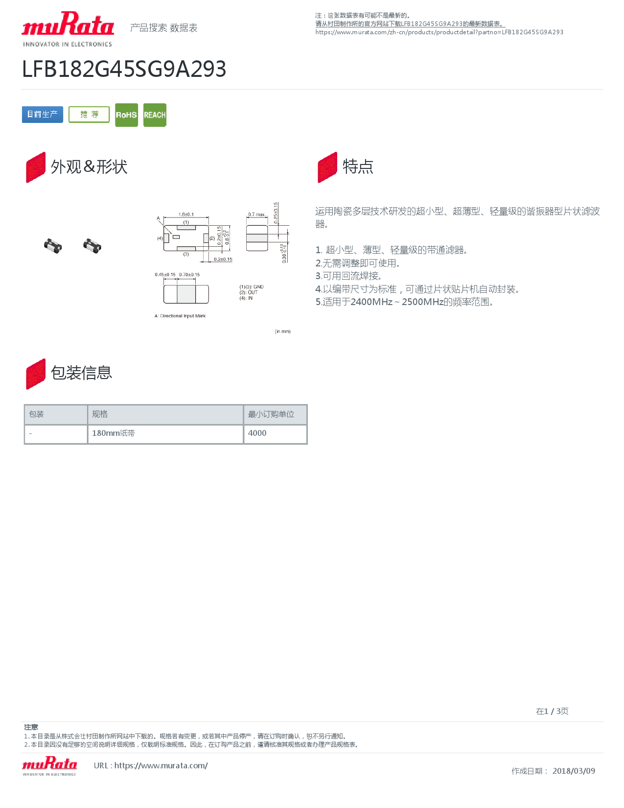 LFB182G45SG9A293_（muRata(村田)）LFB182G45SG9A293中文资料_价格_PDF手册-立创电子商城