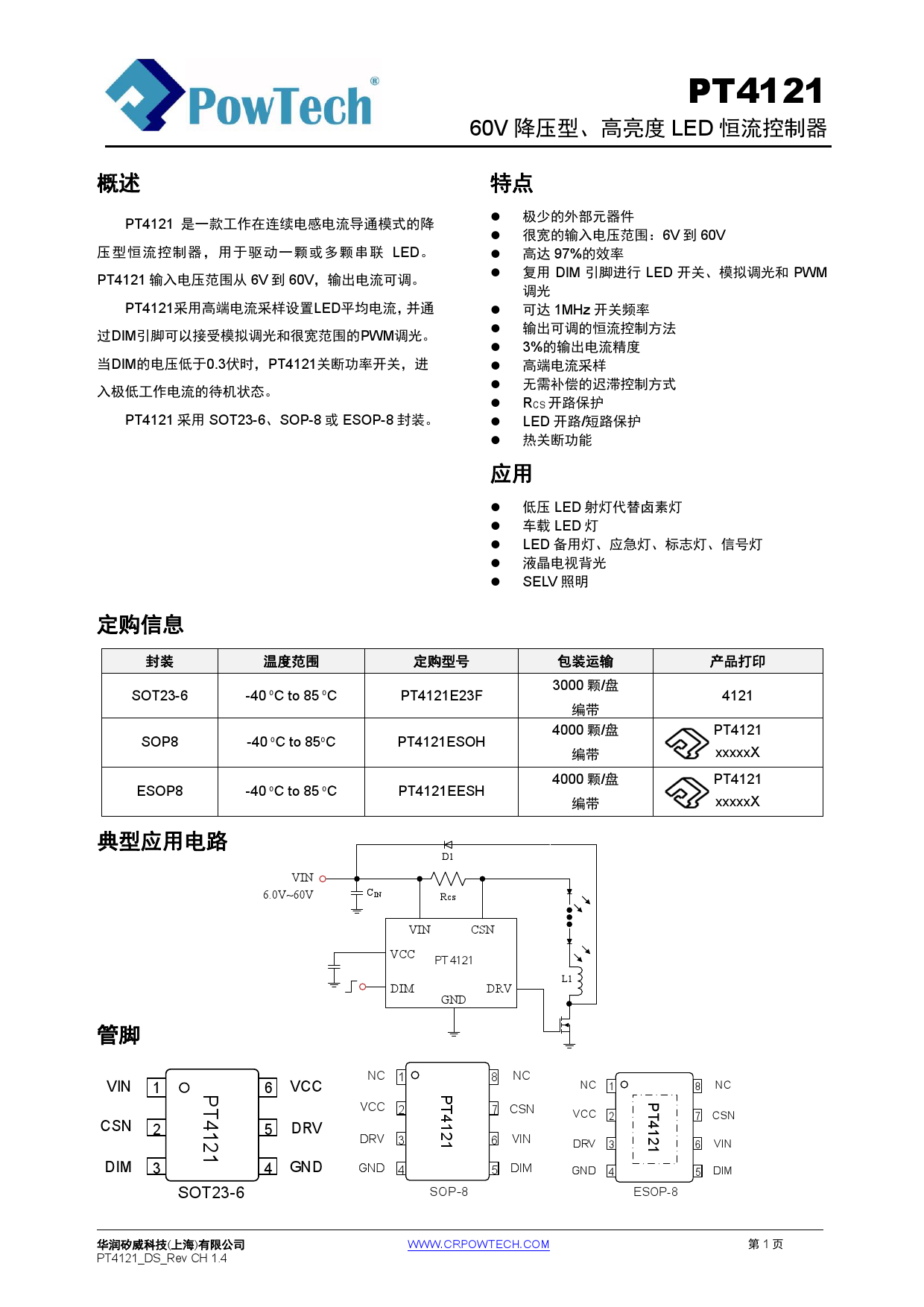 PT4121E23F_（PowTech(华润矽威)）PT4121E23F中文资料_价格_PDF手册-立创电子商城