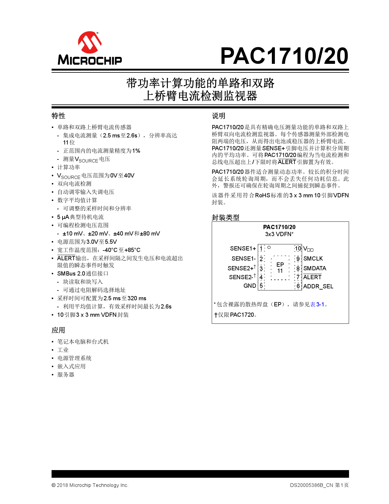 PAC1710-1-AIA-TR_（MICROCHIP(美国微芯)）PAC1710-1-AIA-TR中文资料_价格_PDF手册-立创电子商城