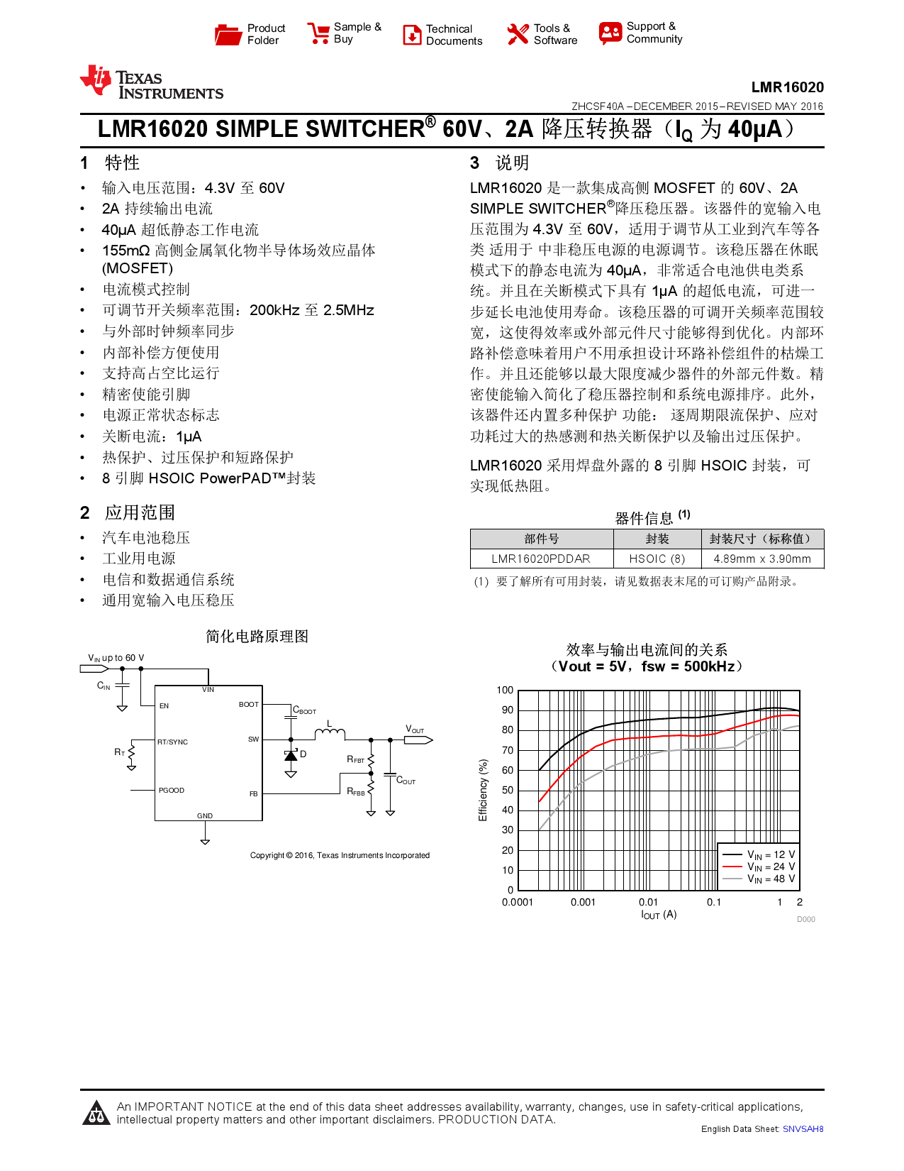 LMR16020PDDAR_（TI(德州仪器)）LMR16020PDDAR中文资料_价格_PDF手册-立创电子商城
