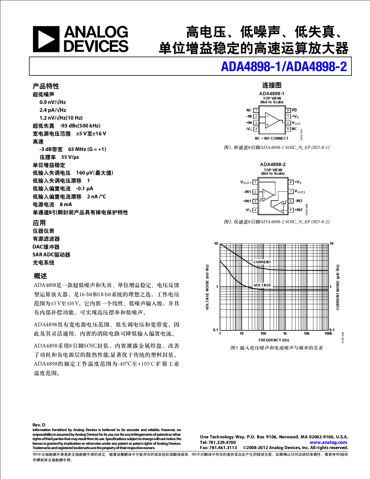 ADA4898-2YRDZ-R7_（ADI(亚德诺)/LINEAR）ADA4898-2YRDZ-R7中文资料_价格_PDF手册-立创电子商城