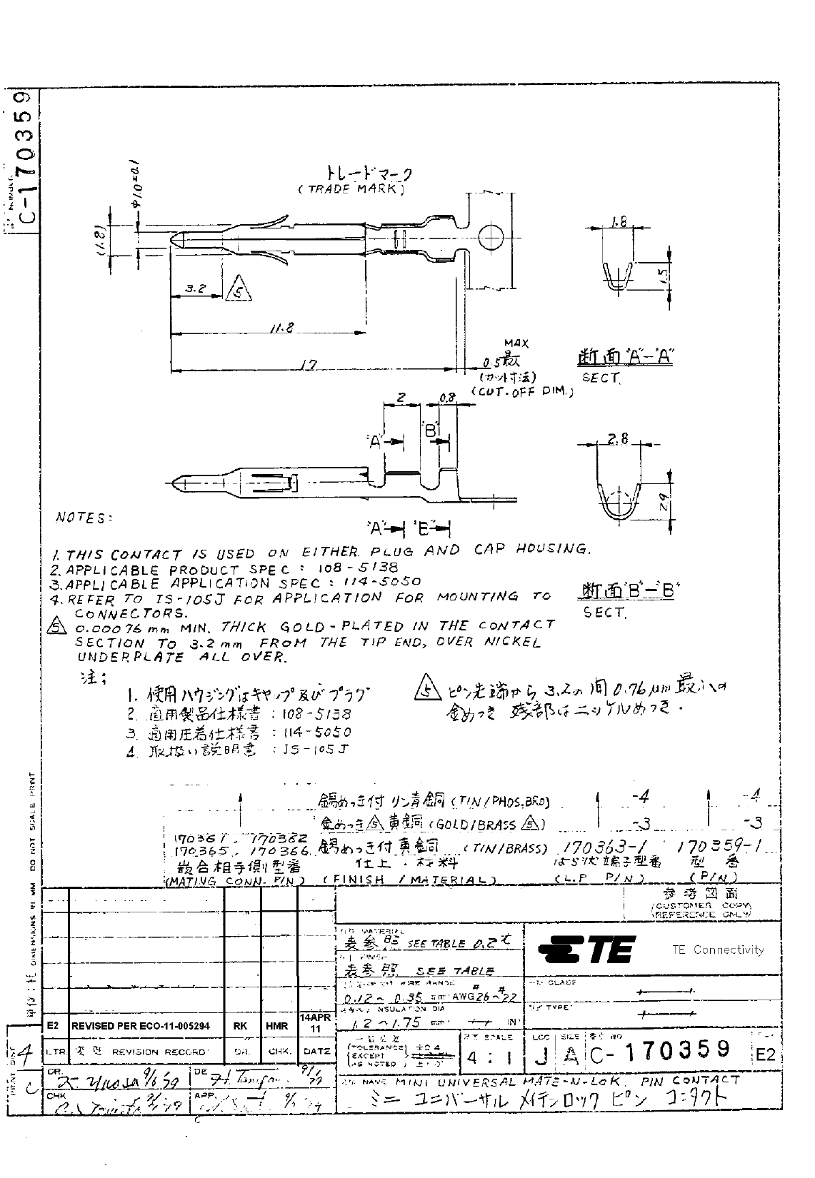 170359-1_（TE Connectivity(美国泰科)）170359-1中文资料_价格_PDF手册-立创电子商城