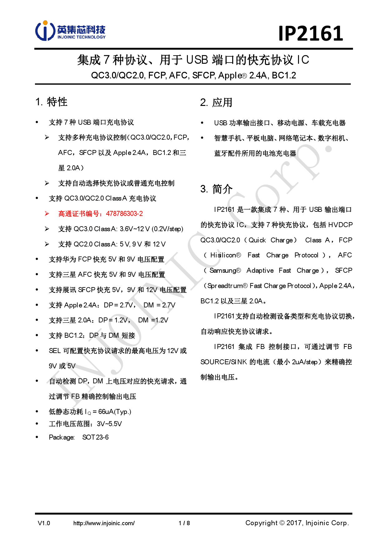 IP2161_（INJOINIC(英集芯)）IP2161中文资料_价格_PDF手册-立创电子商城