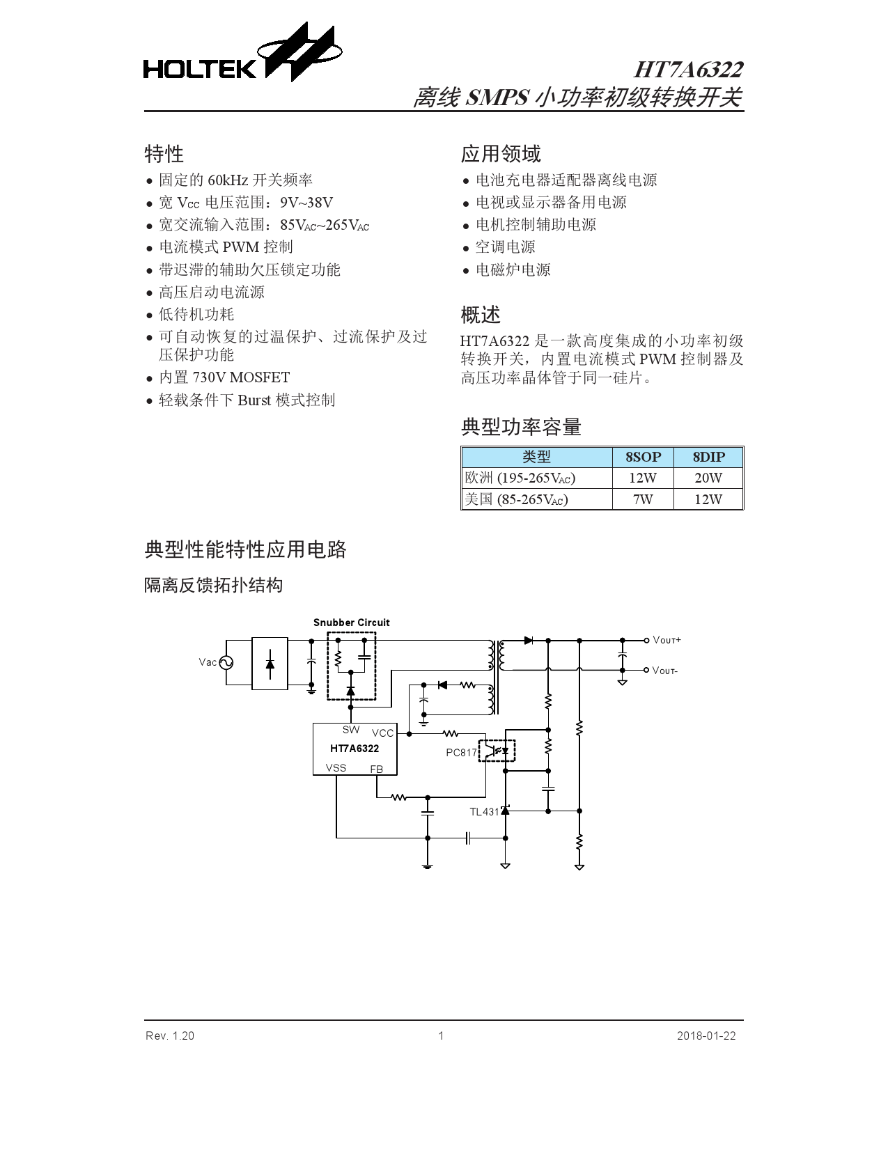 HT7A6322_（HOLTEK(台湾合泰/盛群)）HT7A6322中文资料_价格_PDF手册-立创电子商城