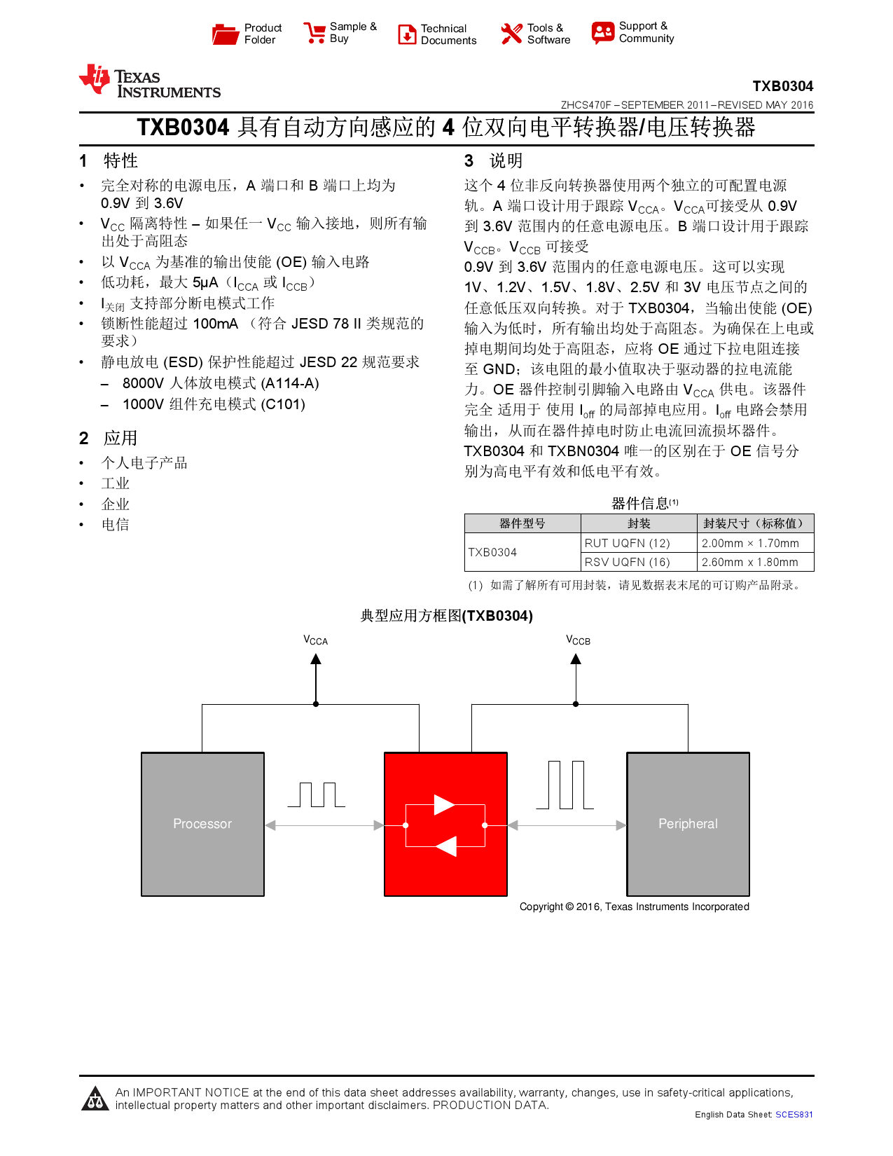 TXB0304RUTR_（TI(德州仪器)）TXB0304RUTR中文资料_价格_PDF手册-立创电子商城