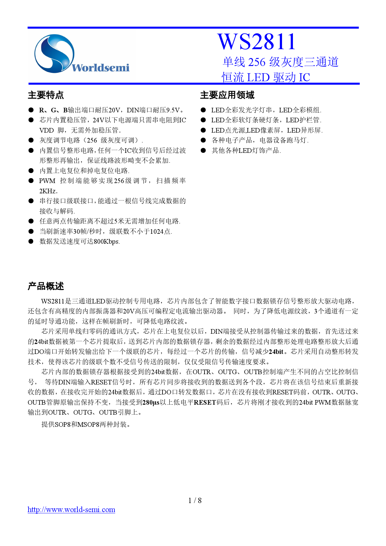 WS2811_（worldsemi）WS2811中文资料_价格_PDF手册-立创电子商城