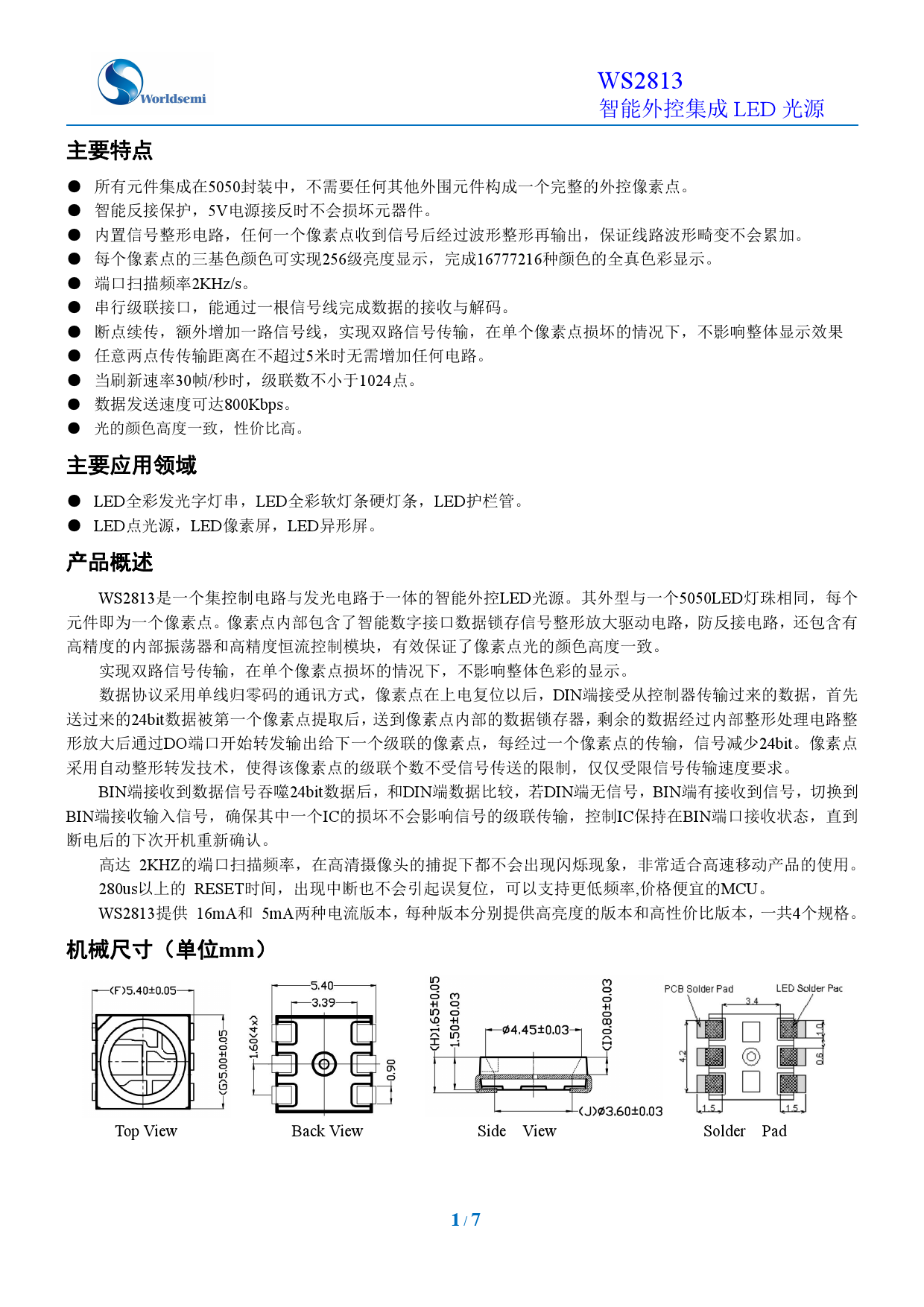 WS2813B-B_（worldsemi）WS2813B-B中文资料_价格_PDF手册-立创电子商城