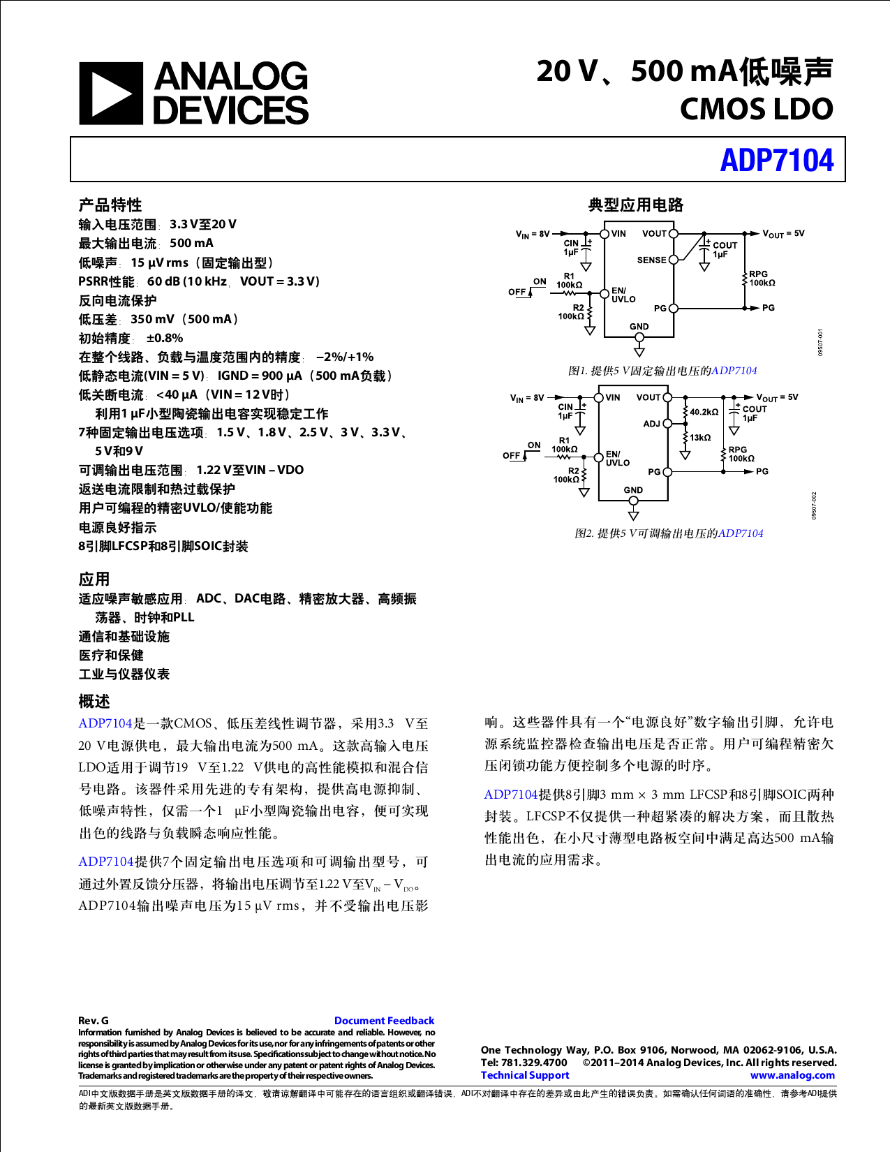 ADP7104ACPZ-3.3-R7_（ADI(亚德诺)/LINEAR(凌特)）ADP7104ACPZ-3.3-R7中文资料_价格_PDF手册-立创电子商城