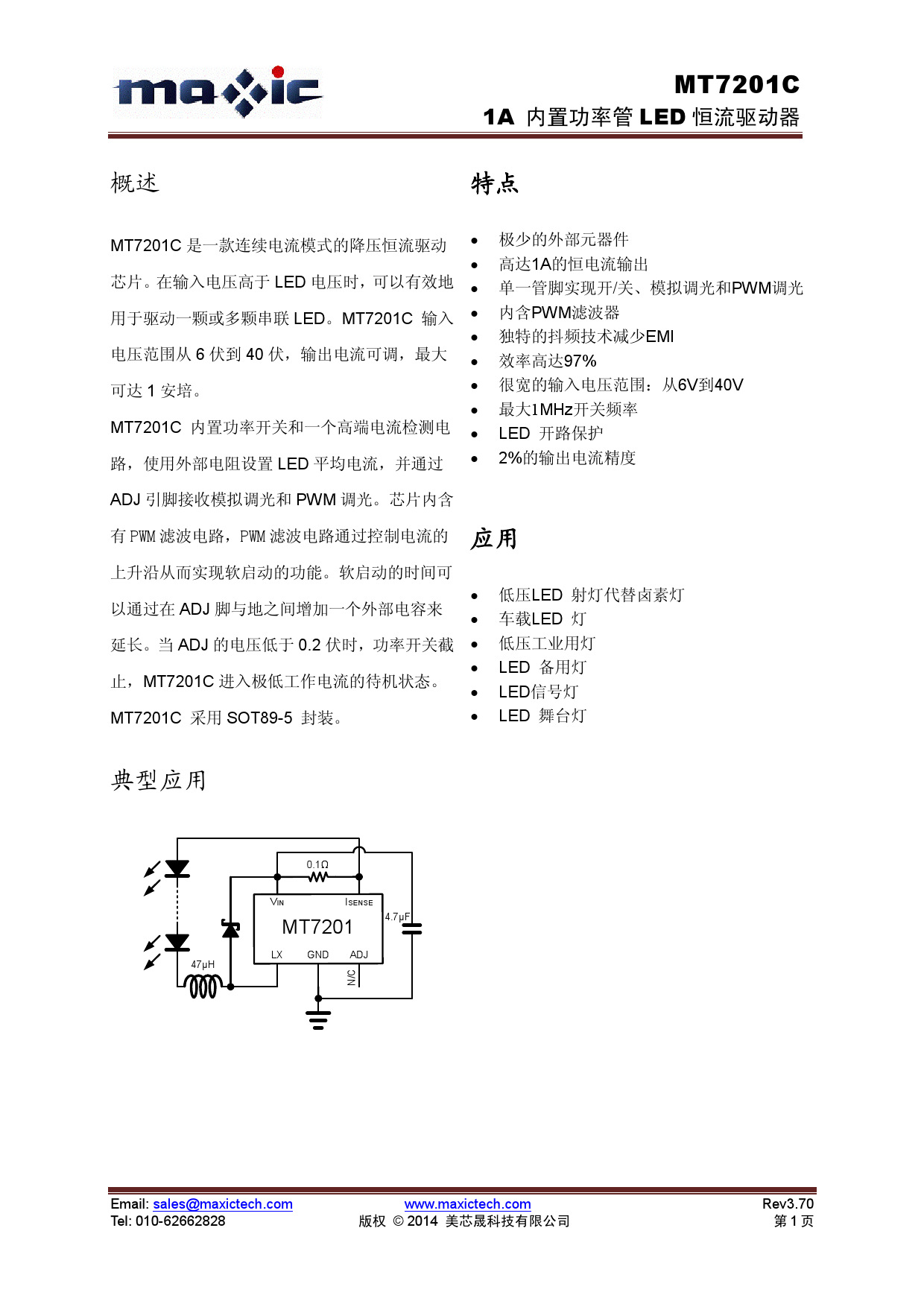 MT7201C_（MAXIC(美芯晟)）MT7201C中文资料_价格_PDF手册-立创电子商城