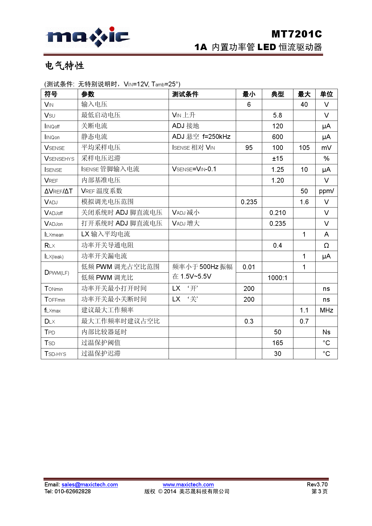 MT7201C_（MAXIC(美芯晟)）MT7201C中文资料_价格_PDF手册-立创电子商城